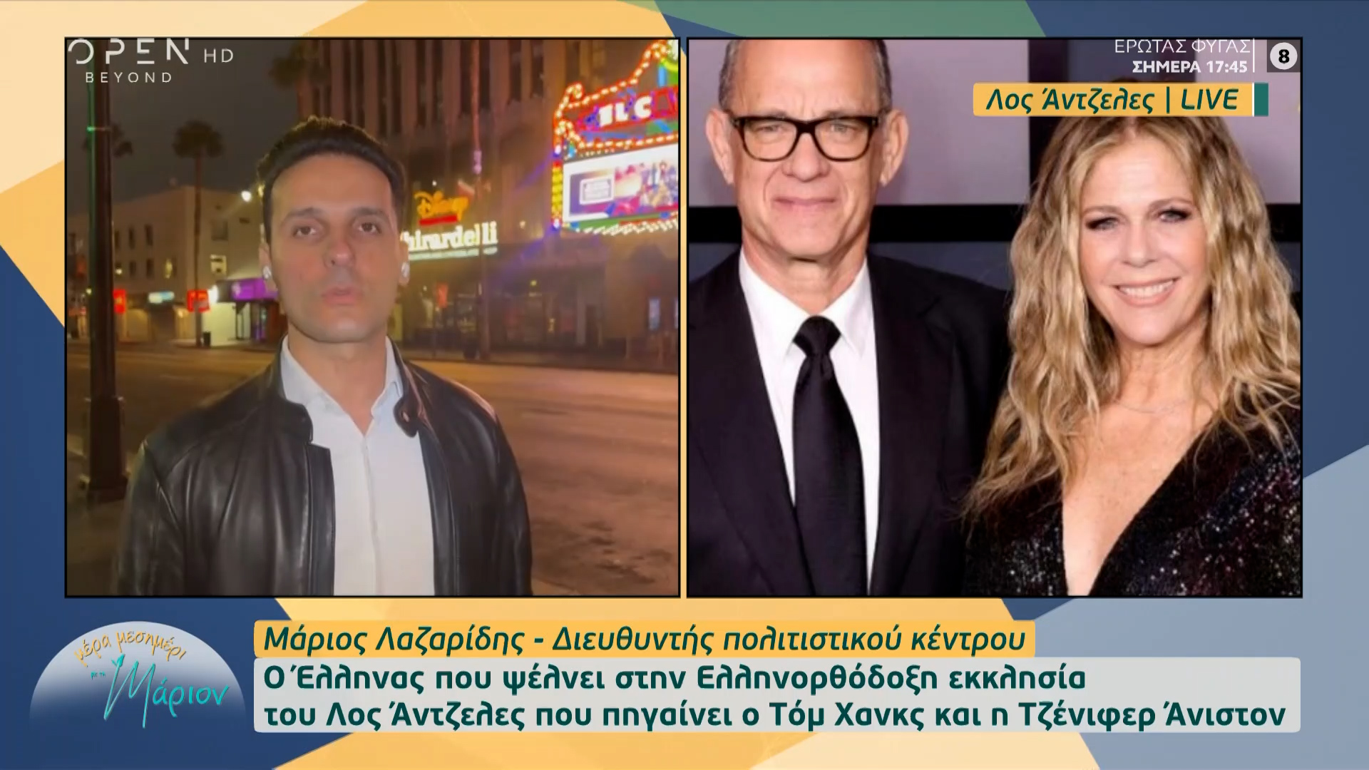 Λος Άντζελες: Ο Έλληνας που ψέλνει στην εκκλησία που πηγαίνουν ο Τομ ...