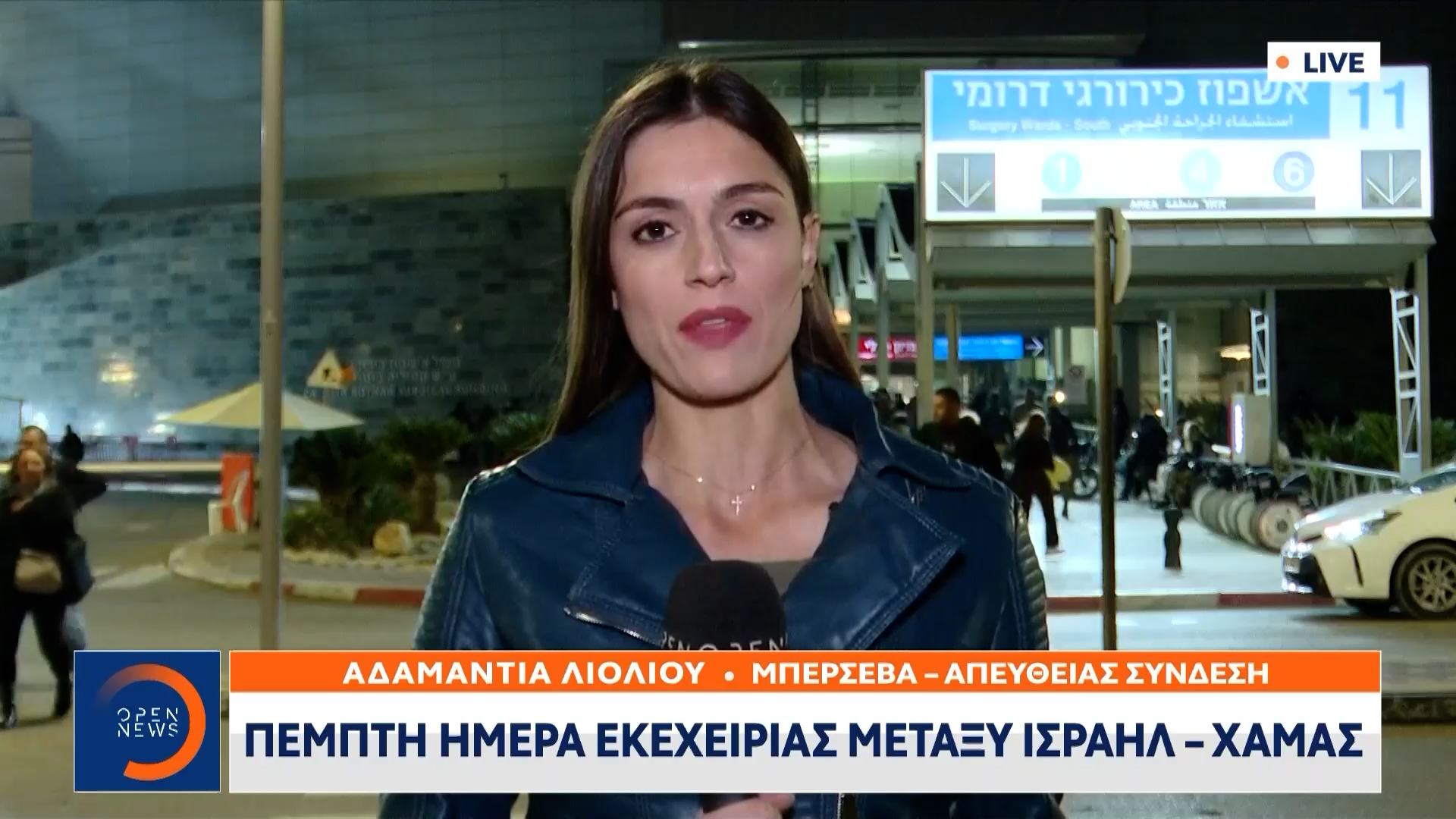 Πέμπτη ημέρα εκεχειρίας μεταξύ Ισραήλ-Χαμάς | OPEN TV