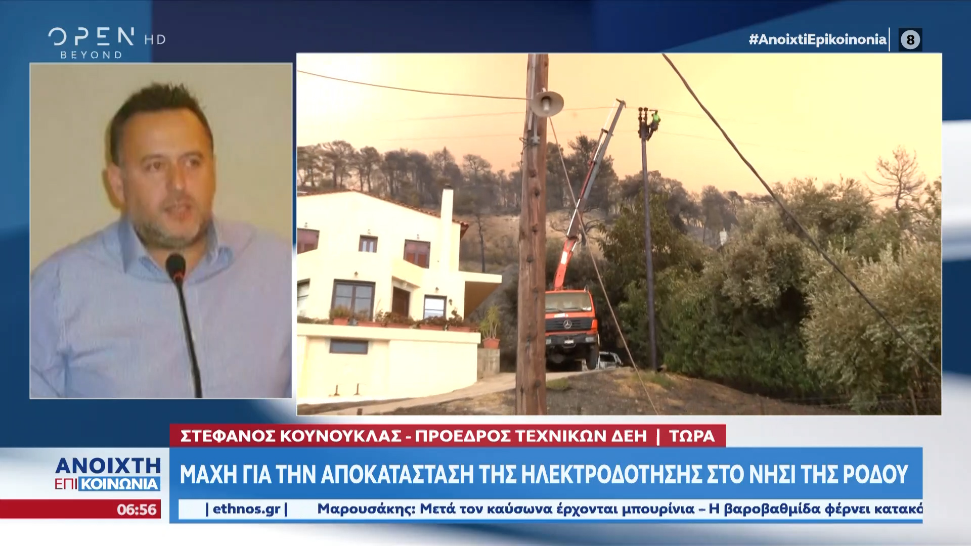 Μάχη για την αποκατάσταση της ηλεκτροδότησης στο νησί της Ρόδου | OPEN TV