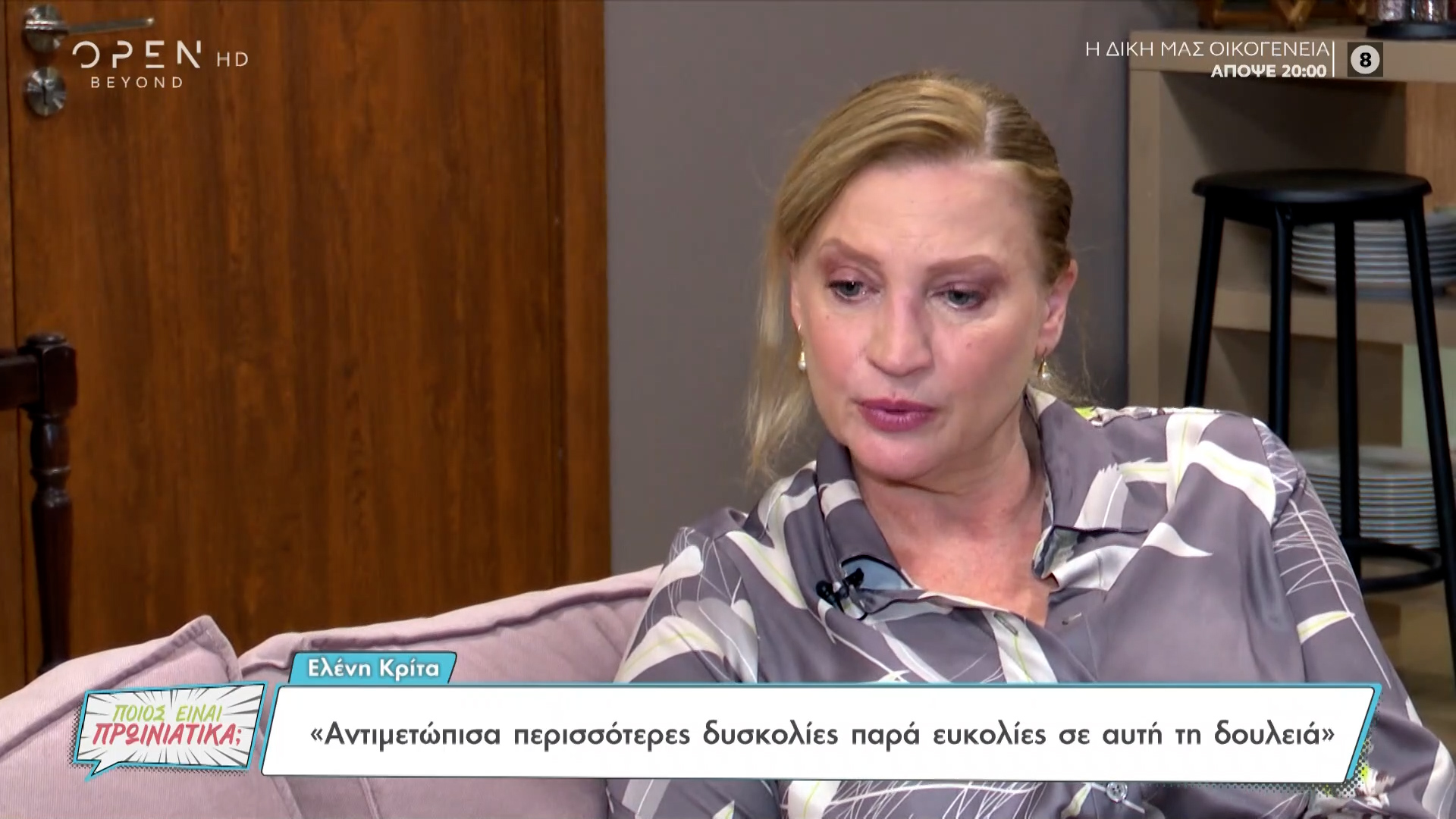 Ελένη Κρίτα: Αντιμετώπισα περισσότερες δυσκολίες παρά ευκολίες σε αυτή ...