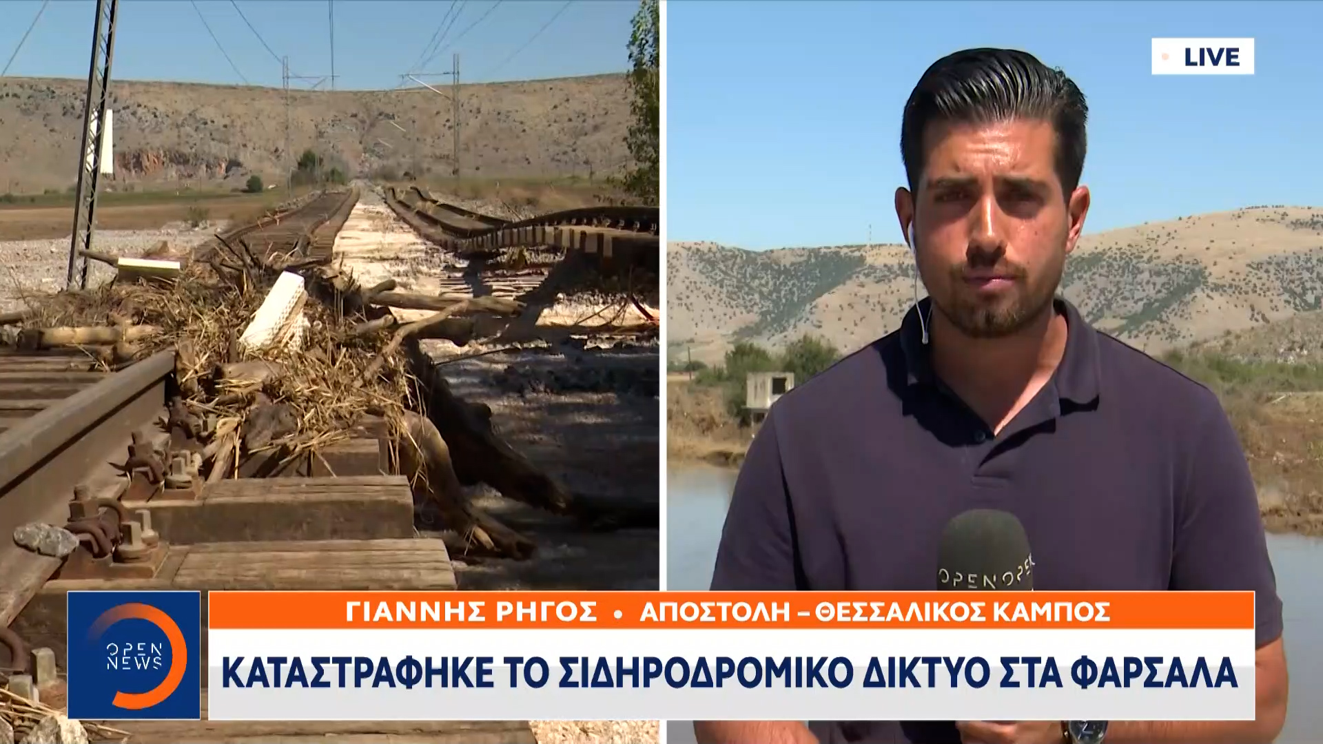 Καταστράφηκε το σιδηροδρομικό δίκτυο στα Φάρσαλα | OPEN TV