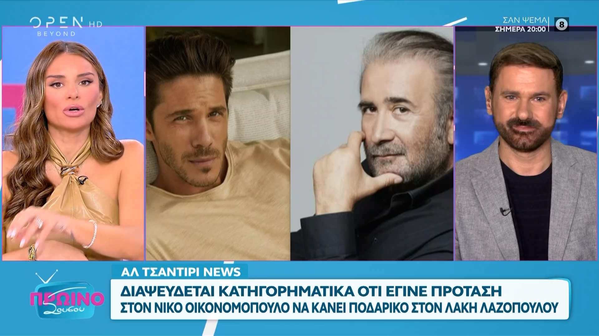 Αλ Τσαντίρι News: Η πρόταση «μούσι» στον Νίκο Οικονομόπουλο, το «ναι ...