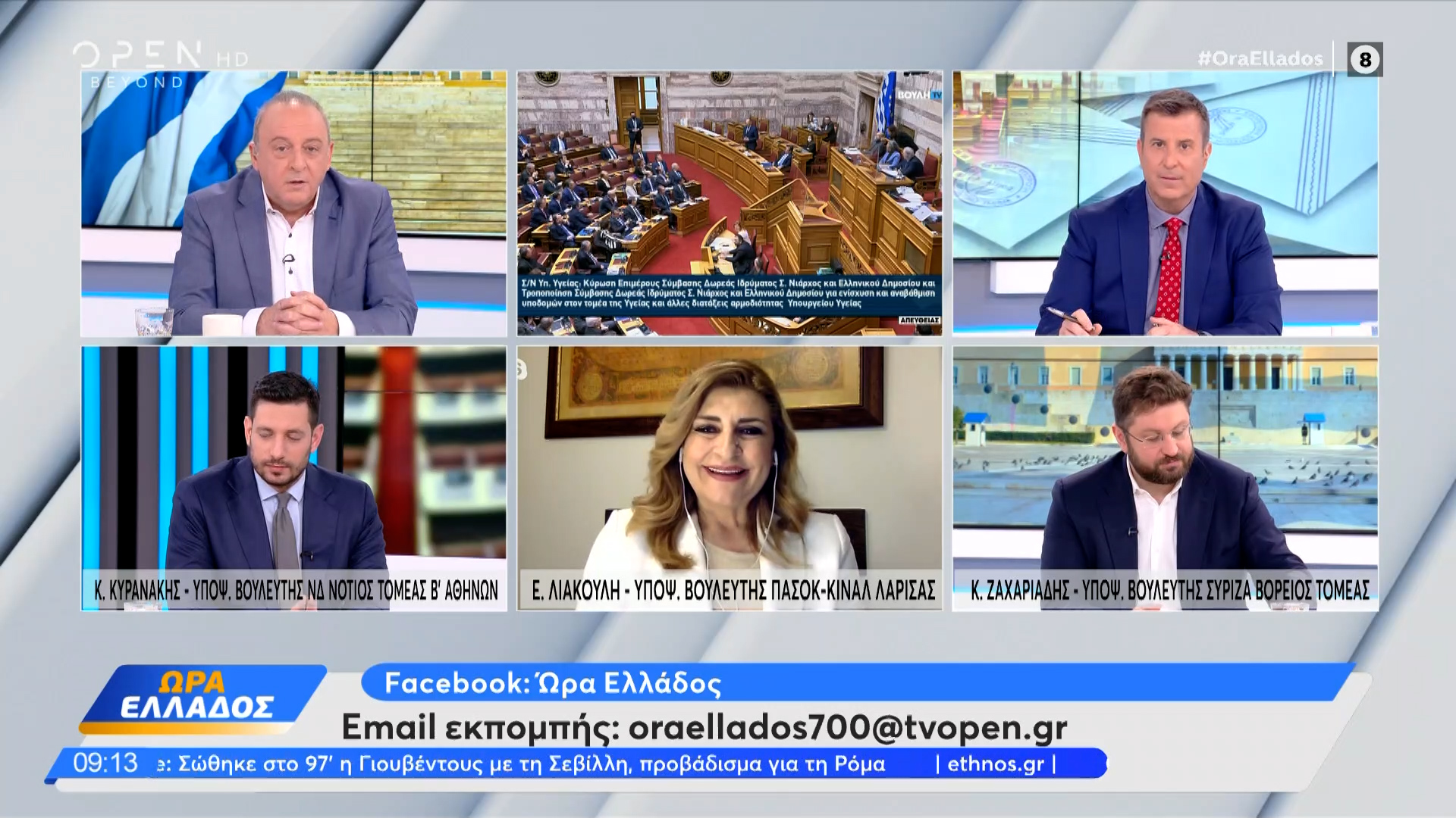 Κυρανάκης, Ζαχαριάδης και Λιακούλη για τις υποκλοπές | OPEN TV