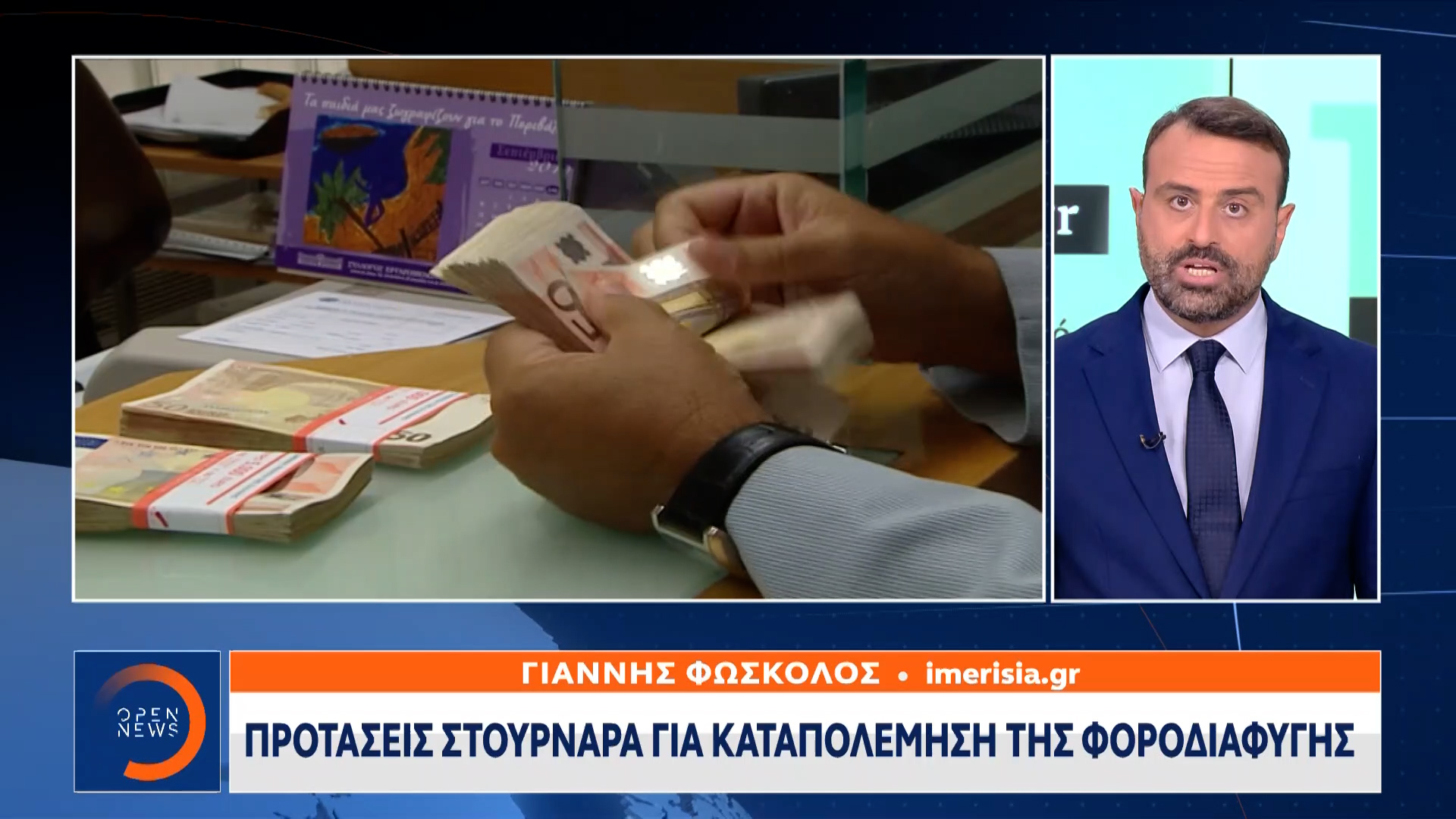 Προτάσεις Στουρνάρα για καταπολέμηση της φοροδιαφυγής | OPEN TV