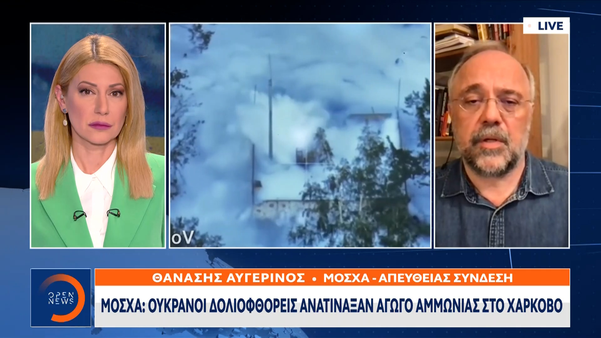 Μόσχα: Ουκρανοί δολιοφθορείς ανατίναξαν αγωγό αμμωνίας στο Χάρκοβο ...