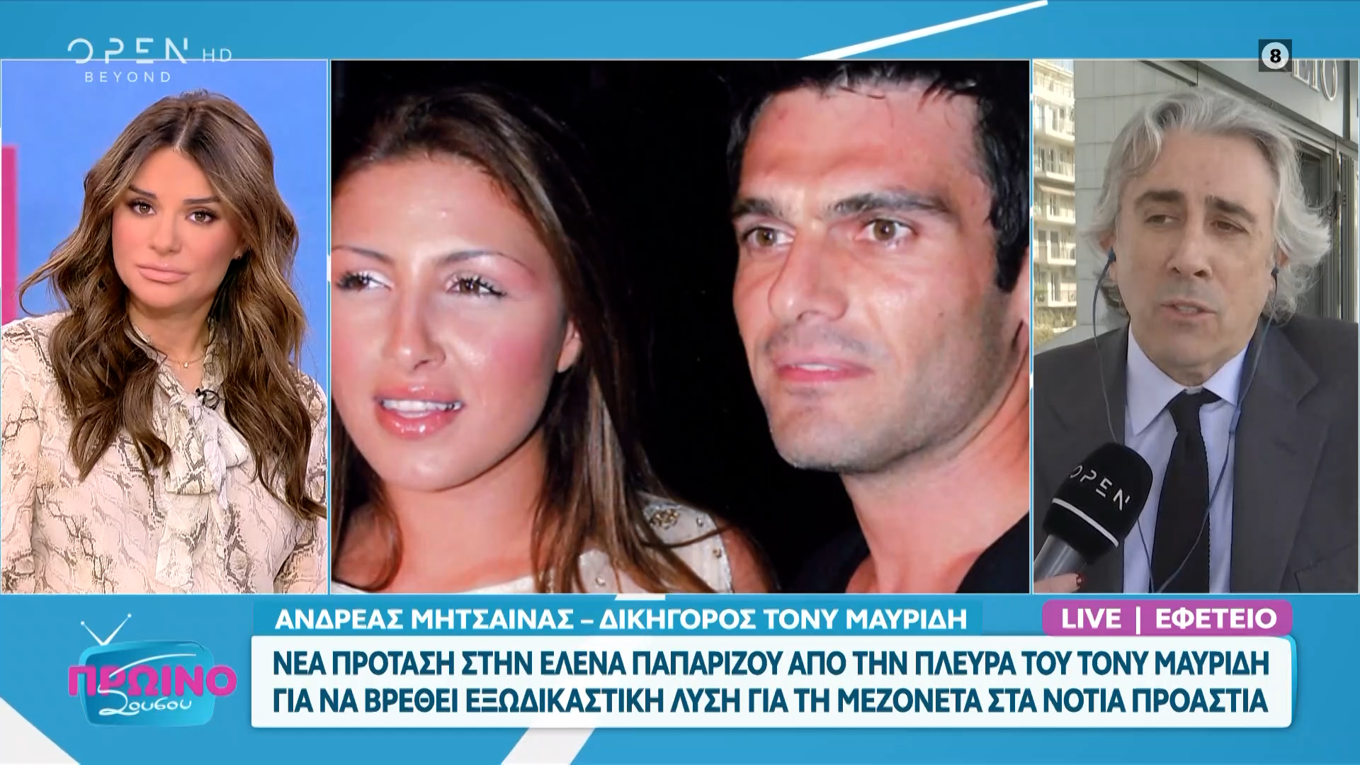 Εξωδικαστική λύση Παπαρίζου - Μαυρίδη για τη μεζονέτα στα νότια ...
