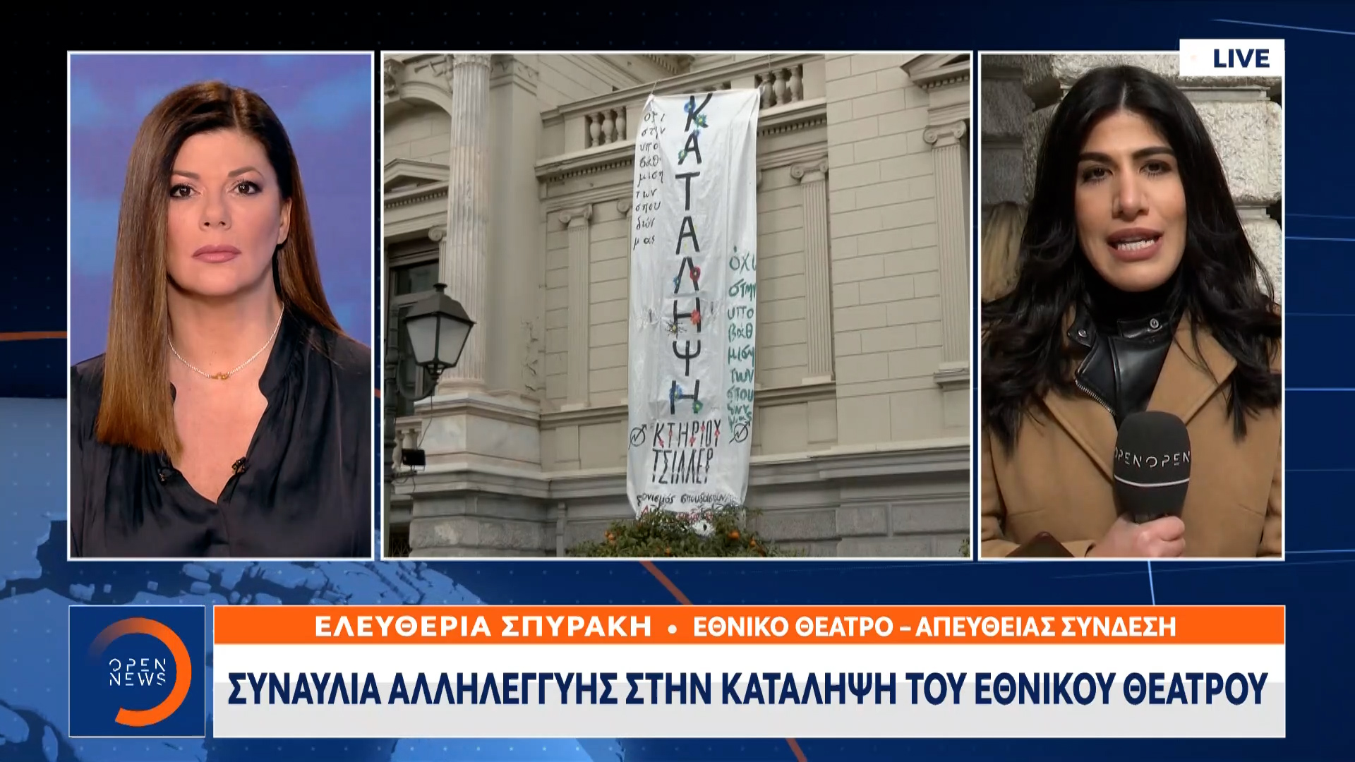 Υπό κατάληψη η Δραματική Σχολή του Εθνικού Θεάτρου | OPEN TV