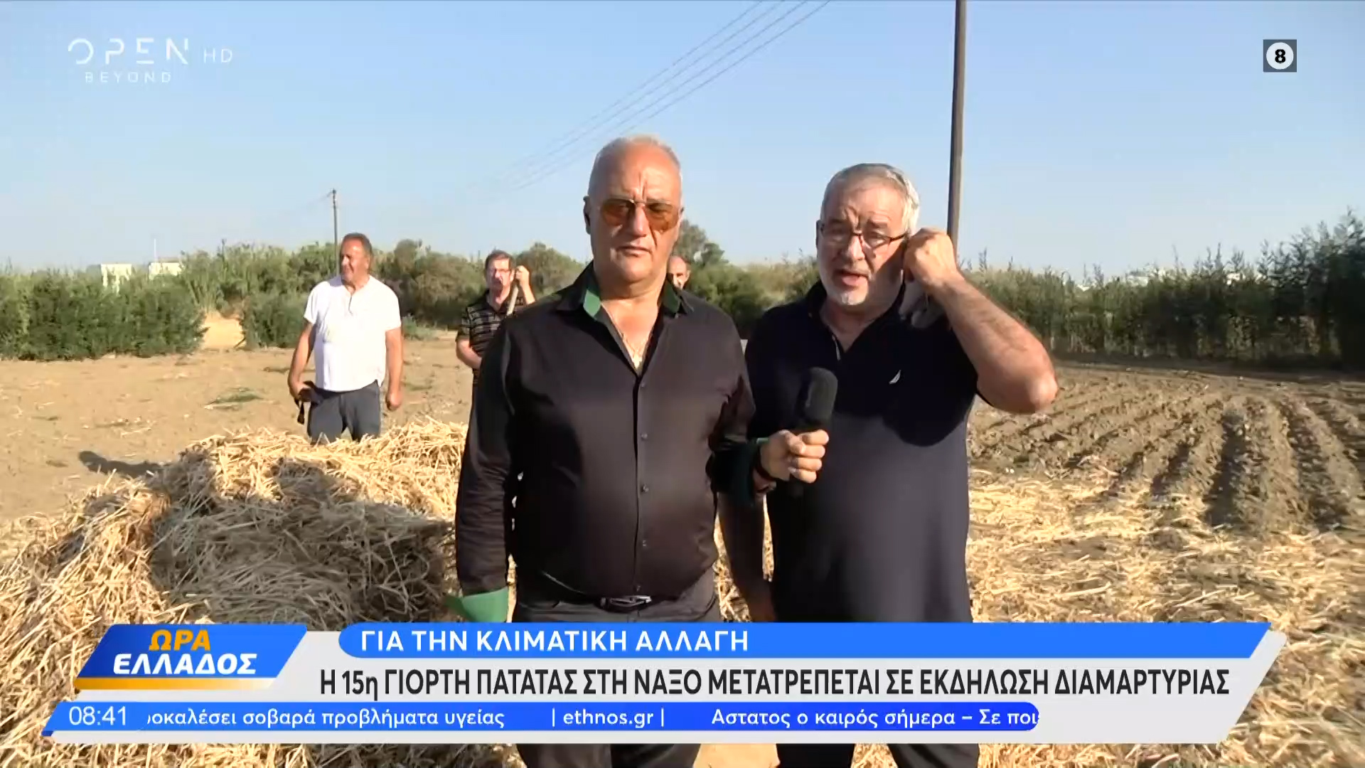Η 15η γιορτή πατάτας στη Νάξο μετατρέπεται σε εκδήλωση διαμαρτυρίας για ...