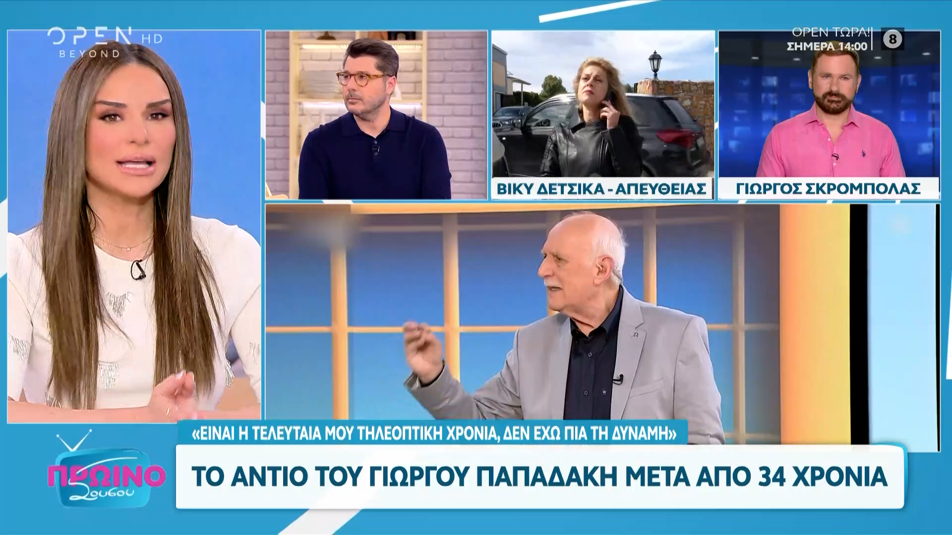 Το αντίο του Γιώργου Παπαδάκη μετά από 34 χρόνια | OPEN TV