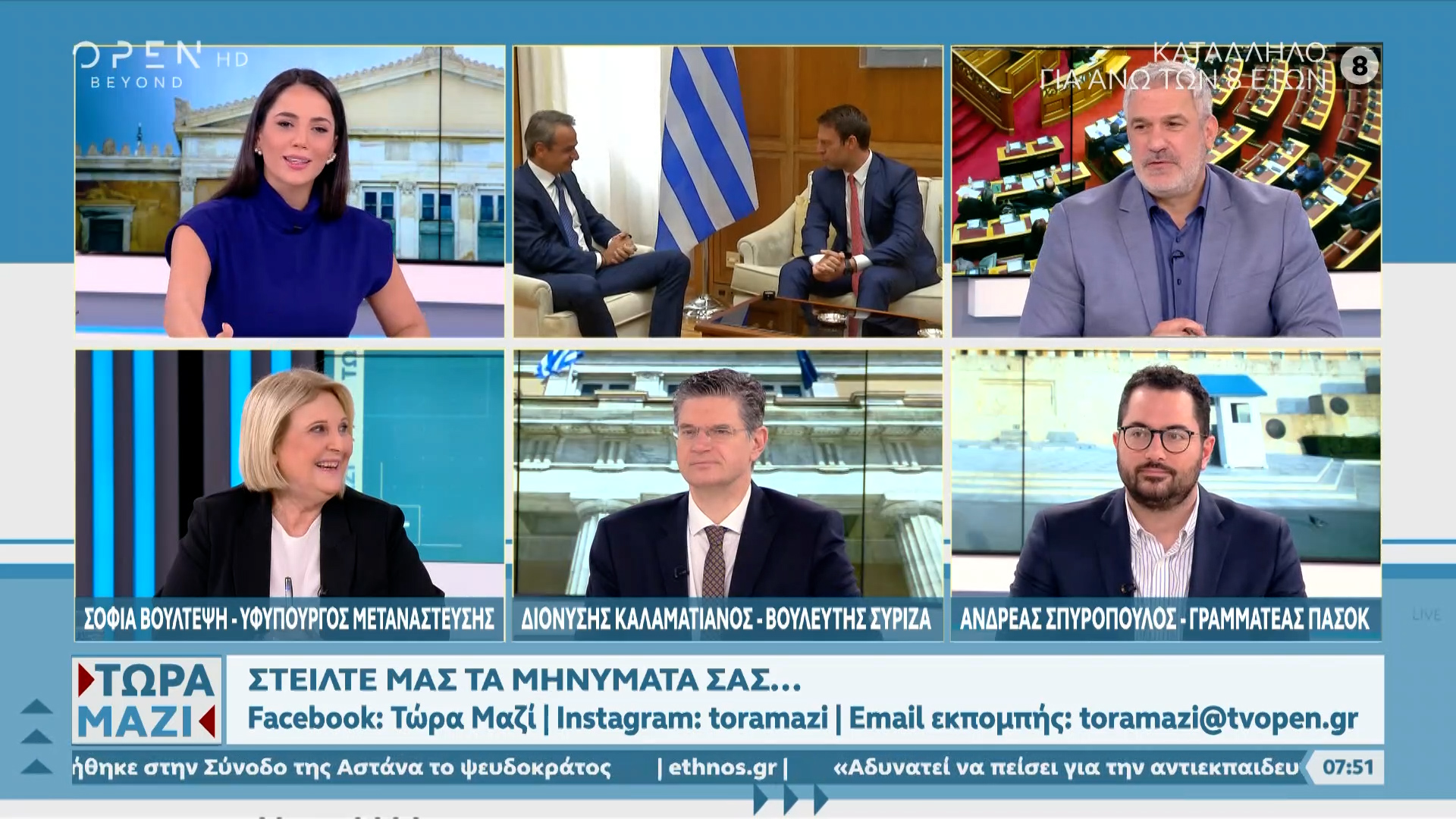 Πολιτική αντιπαράθεση Βούλτεψη, Καλαματιανού, Σπυρόπουλου για την Μέση ...