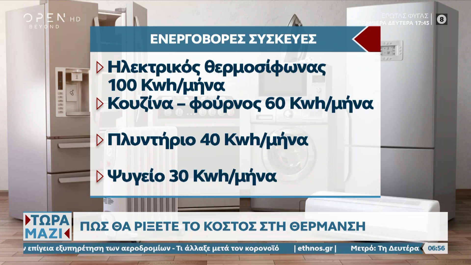 Πώς θα ρίξετε το κόστος της θέρμανσης | OPEN TV