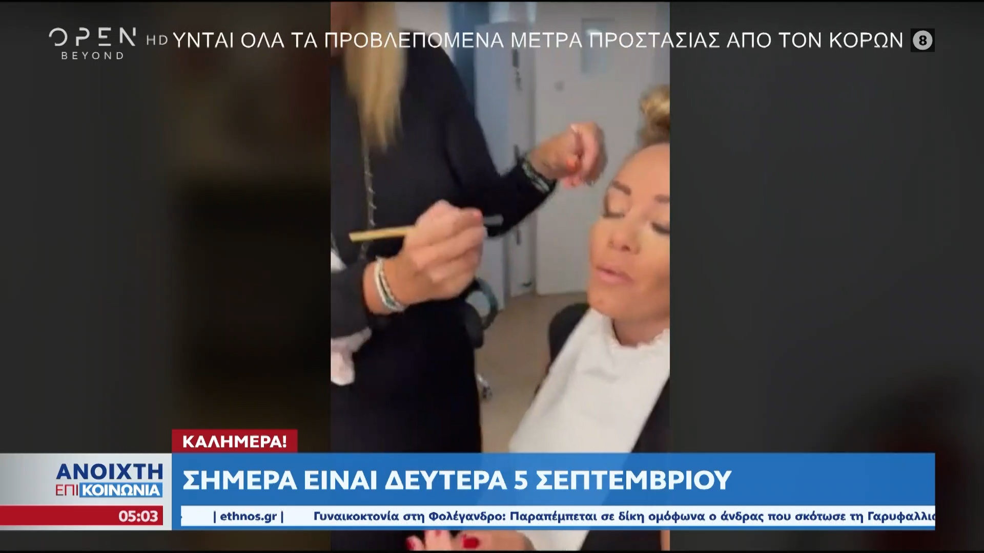 Στα παρασκήνια της εκπομπής «Ανοιχτή Επικοινωνία» | OPEN TV