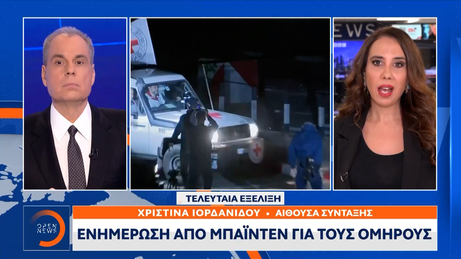 Ενημέρωση από Μπάιντεν για τους ομήρους | OPEN TV