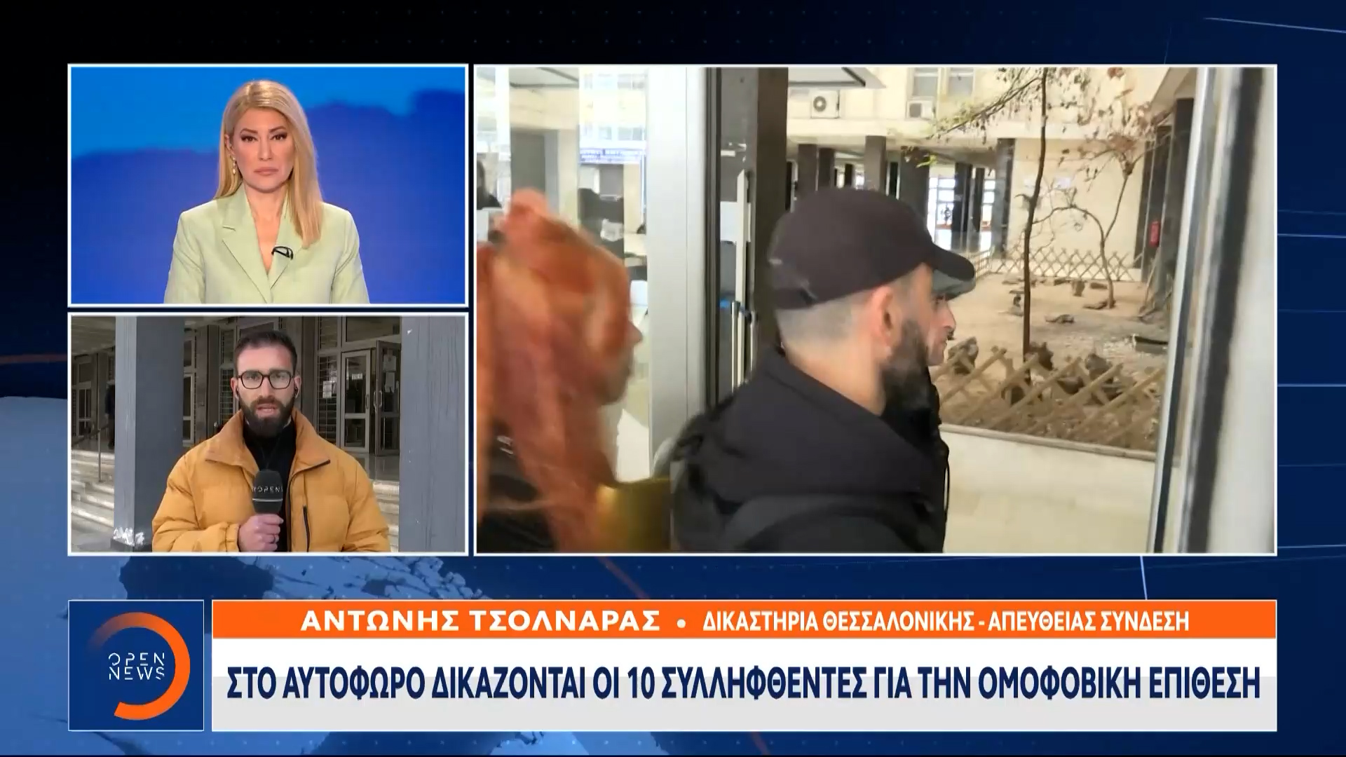 Θεσσαλονίκη: Στο αυτόφωρο δικάζονται οι δέκα συλληφθέντες για την ...