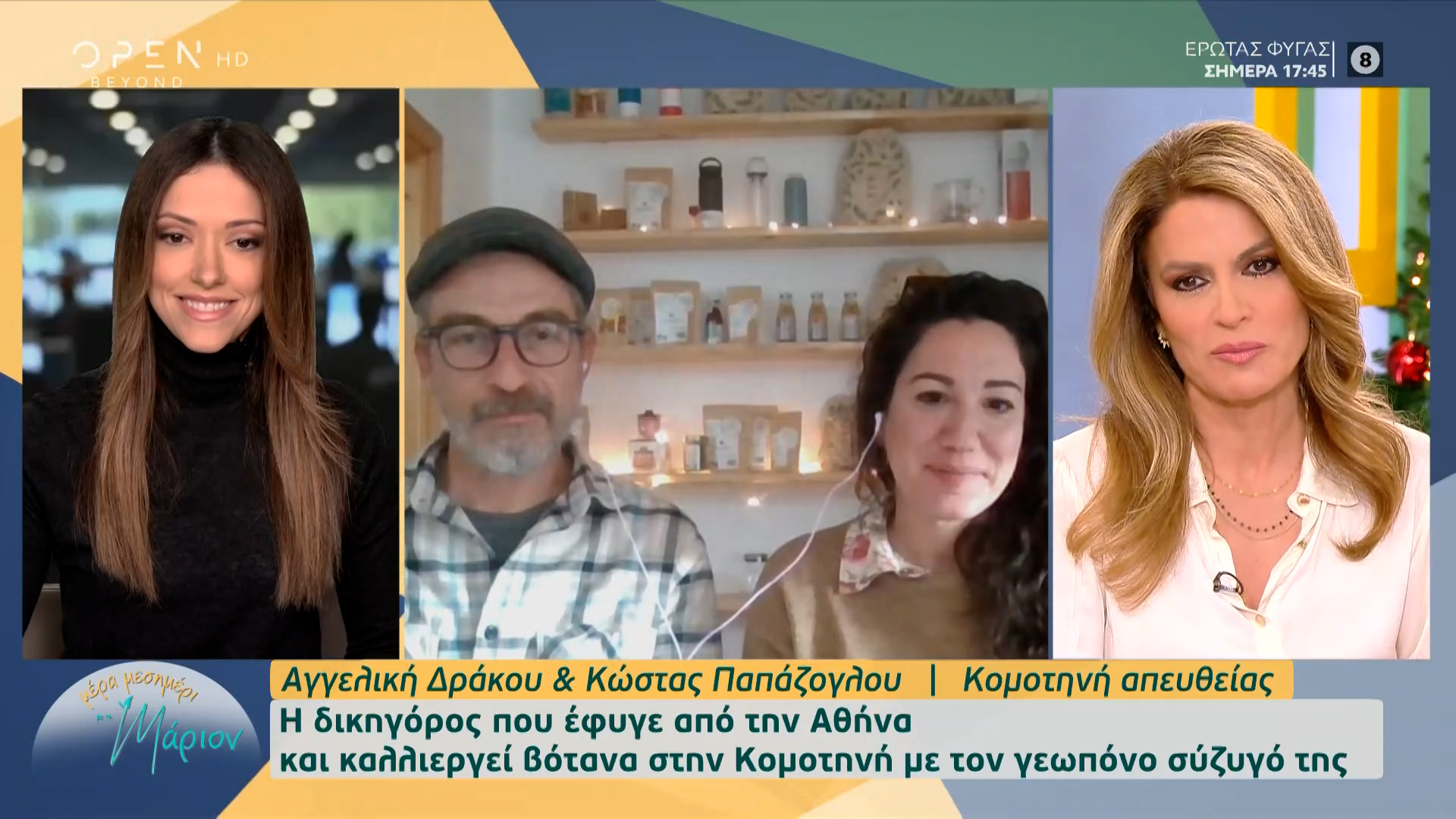 Η δικηγόρος που έφυγε από την Αθήνα και καλλιεργεί βότανα στην Κομοτηνή ...
