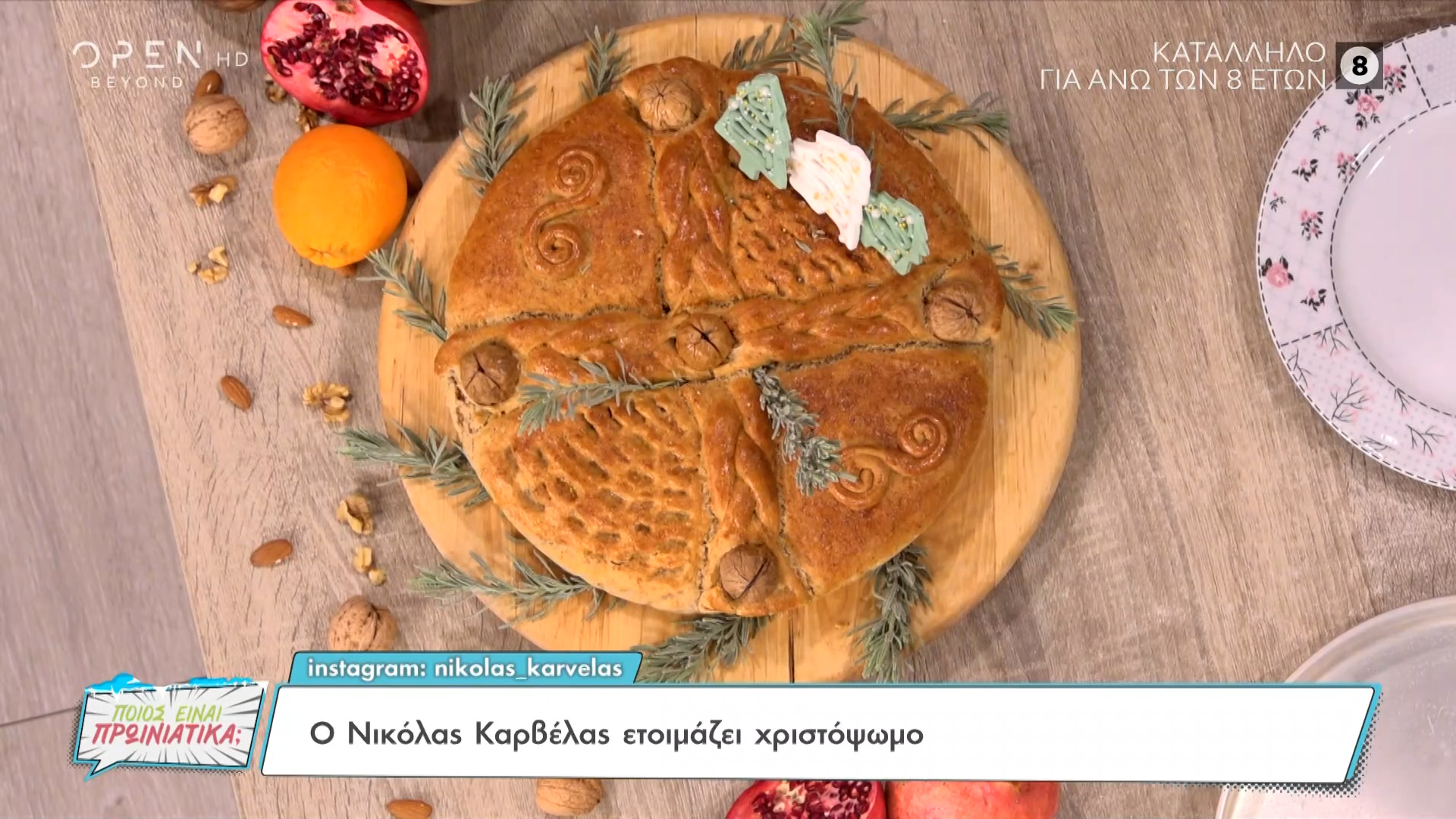 Συνταγή για Χριστόψωμο από τον Νικόλα Καρβέλα | OPEN TV
