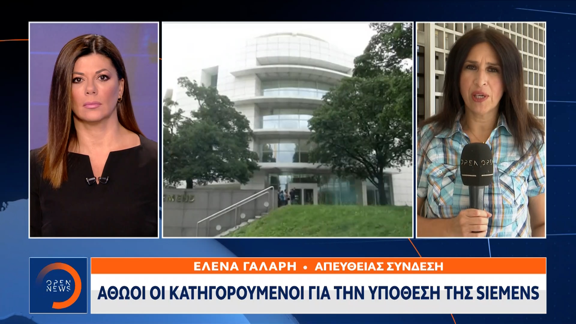 Αθώοι οι κατηγορούμενοι για την υπόθεση της Siemens | OPEN TV