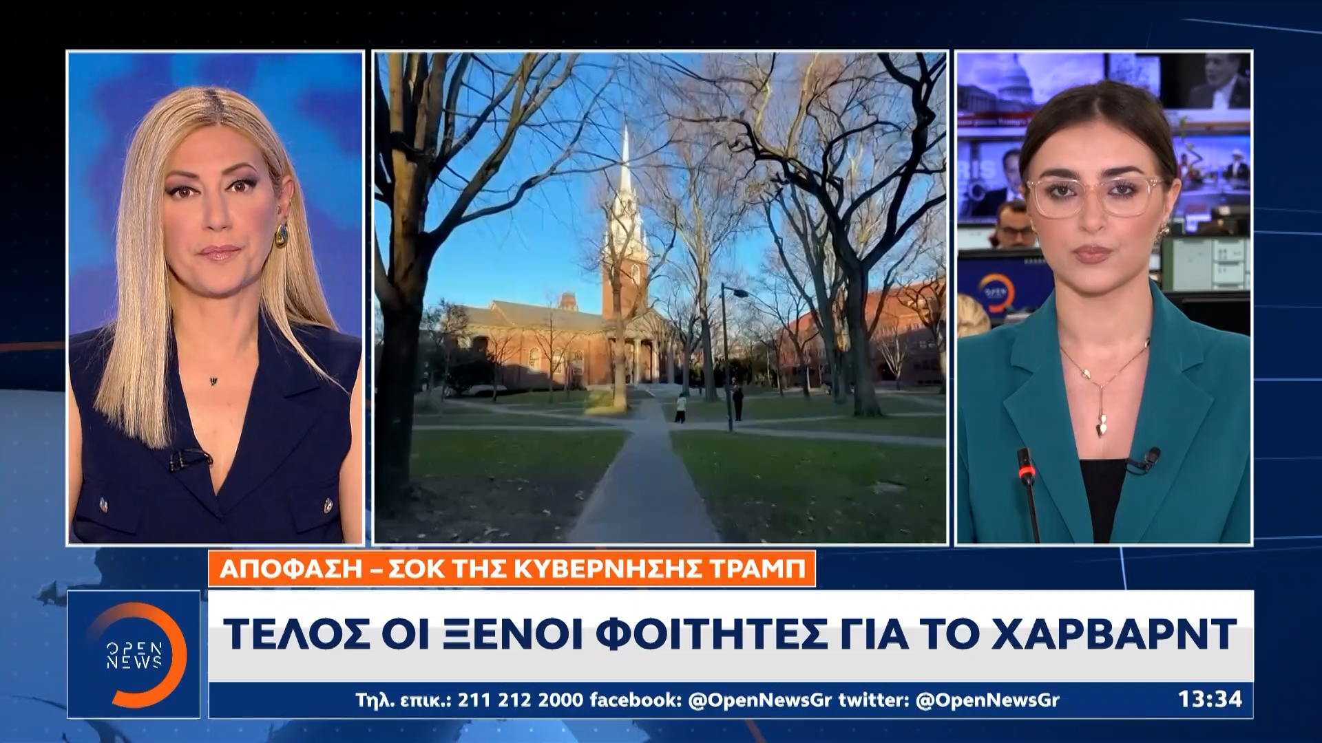 Τέλος οι ξένοι φοιτητές για το Χάρβαρντ | OPEN TV