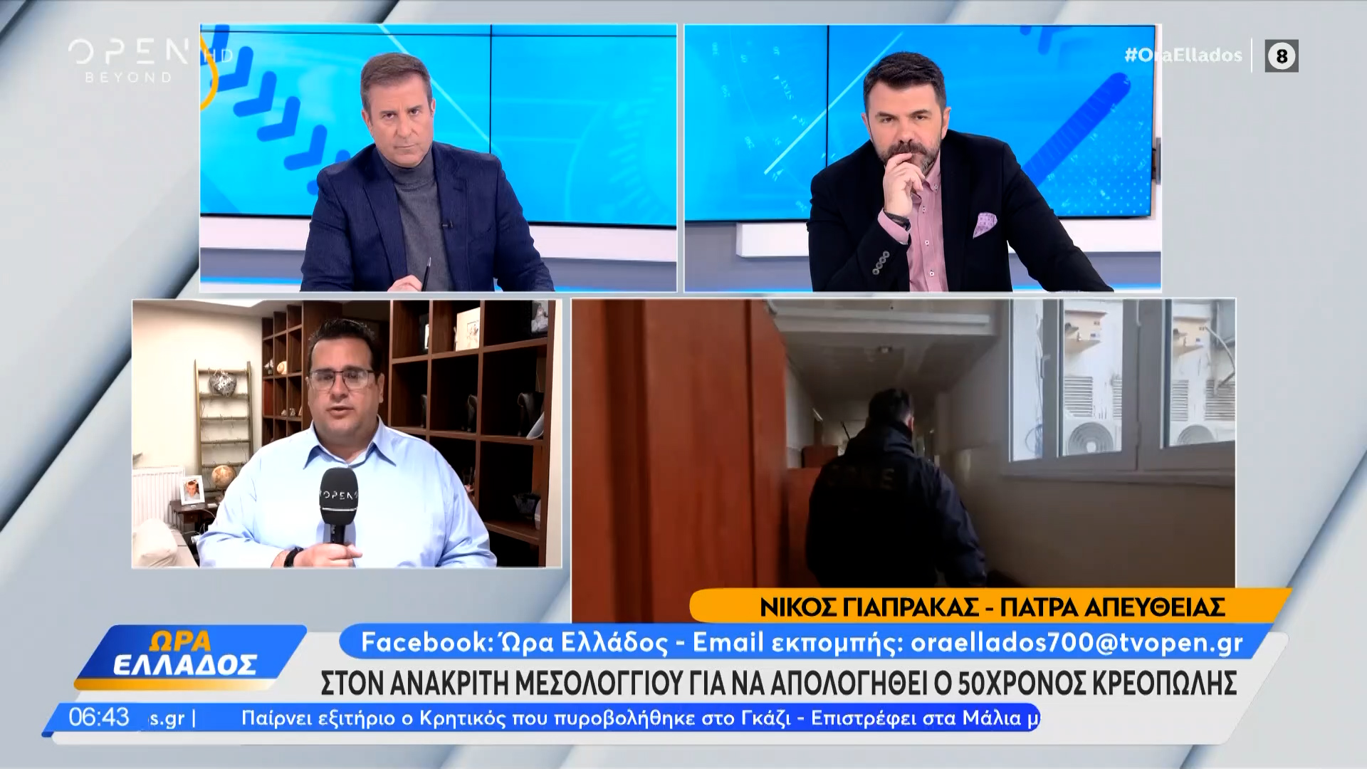 Μεσολόγγι: Στον ανακριτή σήμερα για να απολογηθεί ο 50χρονος κρεοπώλης ...