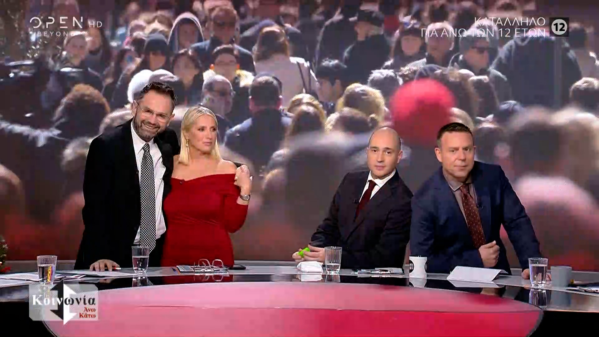 ΚΟΙΝΩΝΙΑ ΑΝΩ ΚΑΤΩ 11/12/2025 | OPEN TV