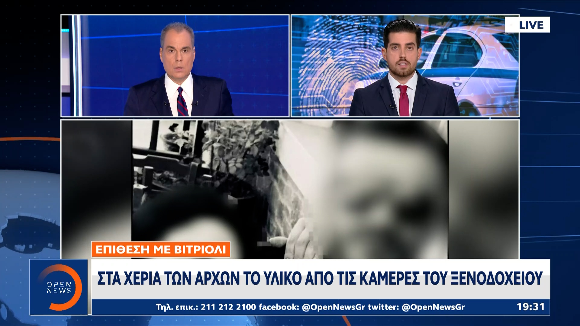 Επίθεση με βιτριόλι: Στα χέρια των αρχών το υλικό από τις κάμερες του ...