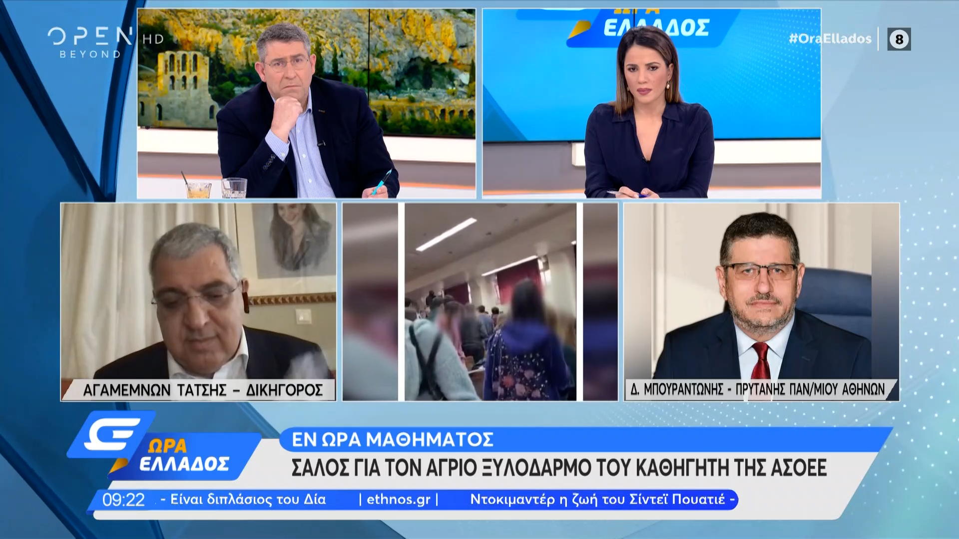 Ο Δ. Μπουραντώνης, πρύτανης Παν/μιου Αθηνών για τον σάλο με τον άγριο ...