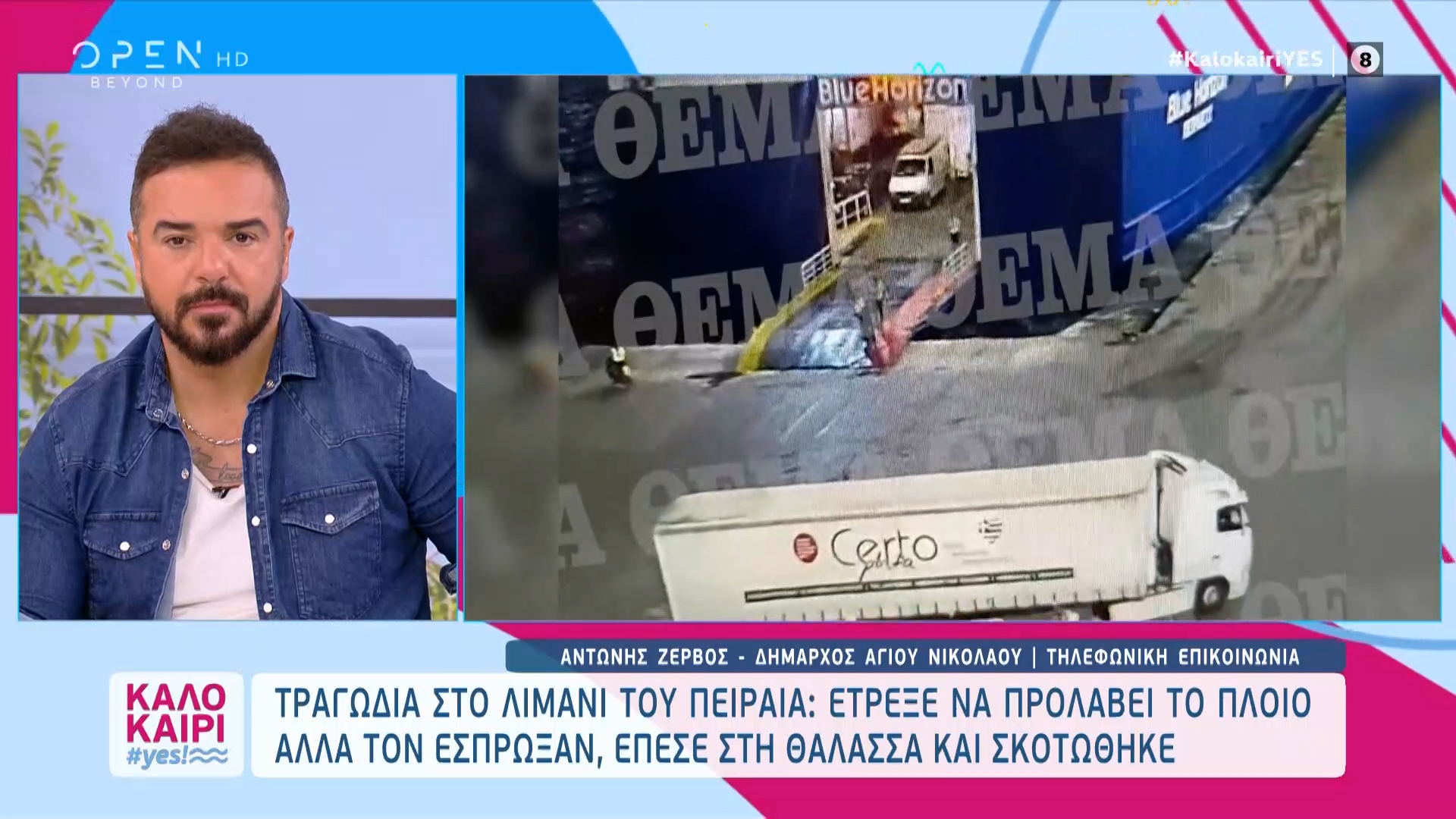 Ο Δήμαρχος του Αγίου Νικολάου για τον τραγικό θάνατο του 36χρονου στο ...