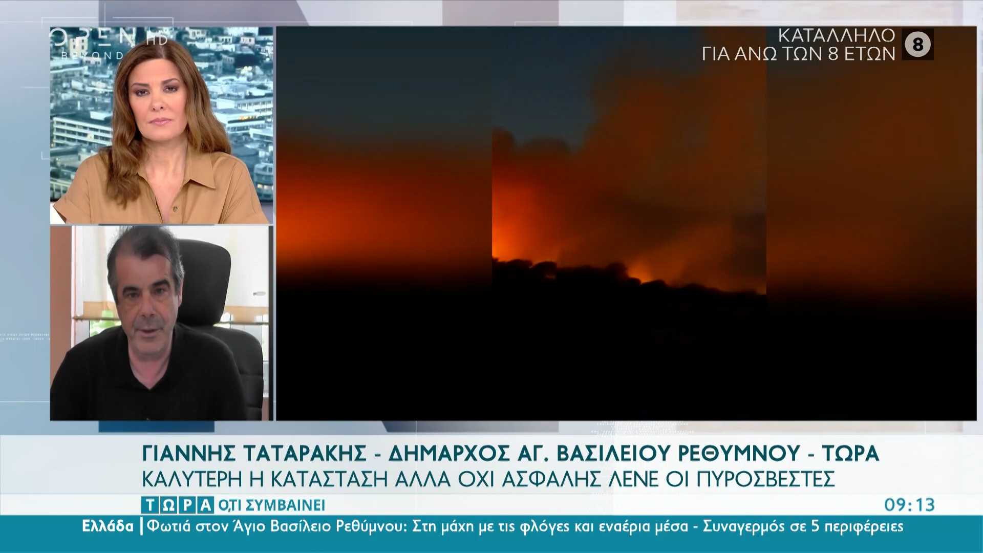 Ο δήμαρχος Αγ. Βασιλείου Ρεθύμνου για την κατάσταση με τη φωτιά | OPEN TV
