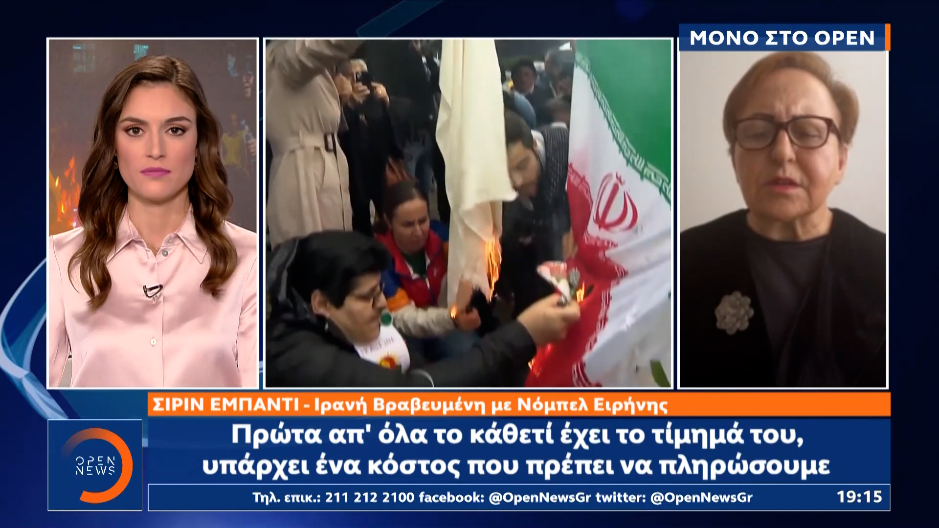 Η γυναίκα - σύμβολο του αγώνα για τα ανθρώπινα δικαιώματα στο Ιράν ...