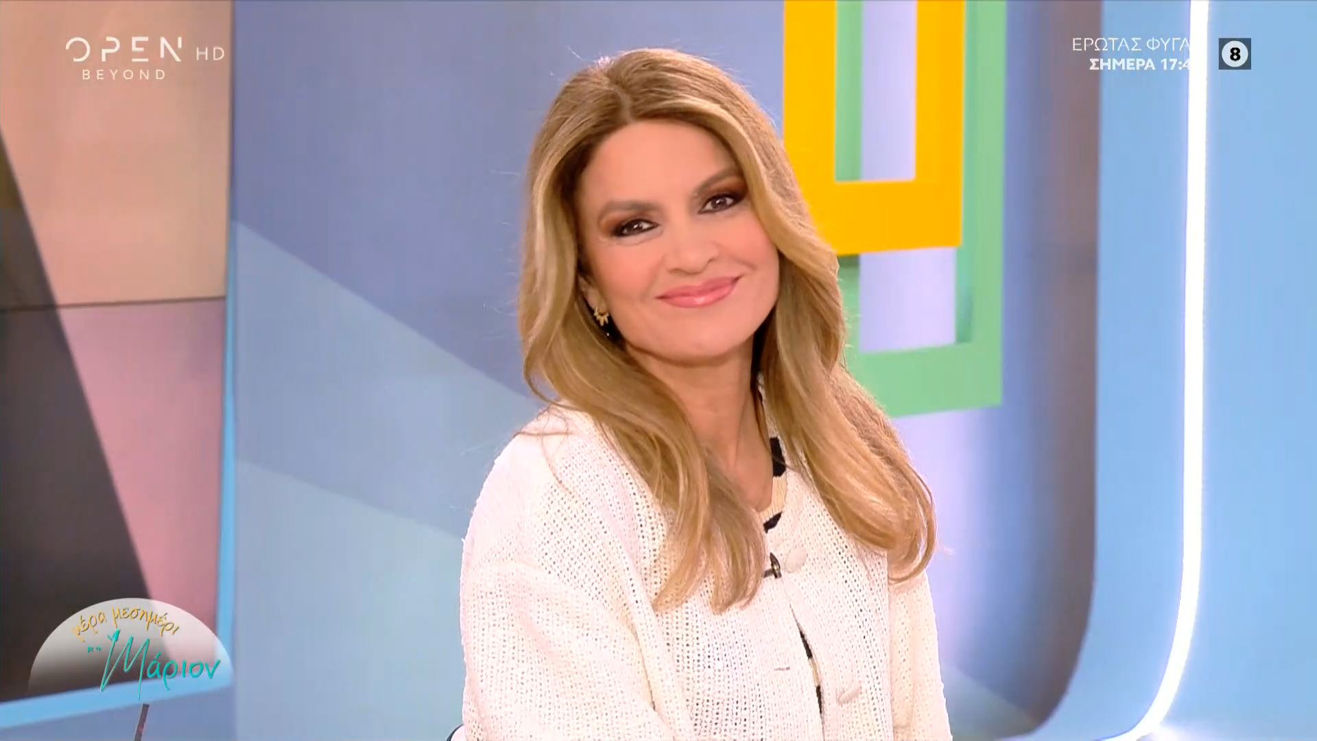 Μέρα μεσημέρι με τη Μάριον 25/05/2023 | OPEN TV