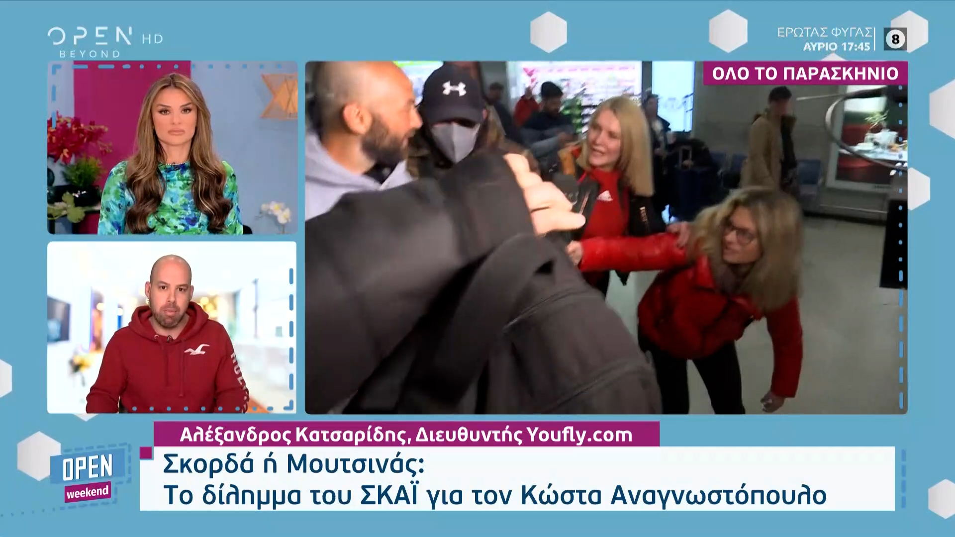 Σκορδά ή Μουτσινάς; - Το δίλημμα του ΣΚΑΙ για τον Κώστα Αναγνωστόπουλο ...