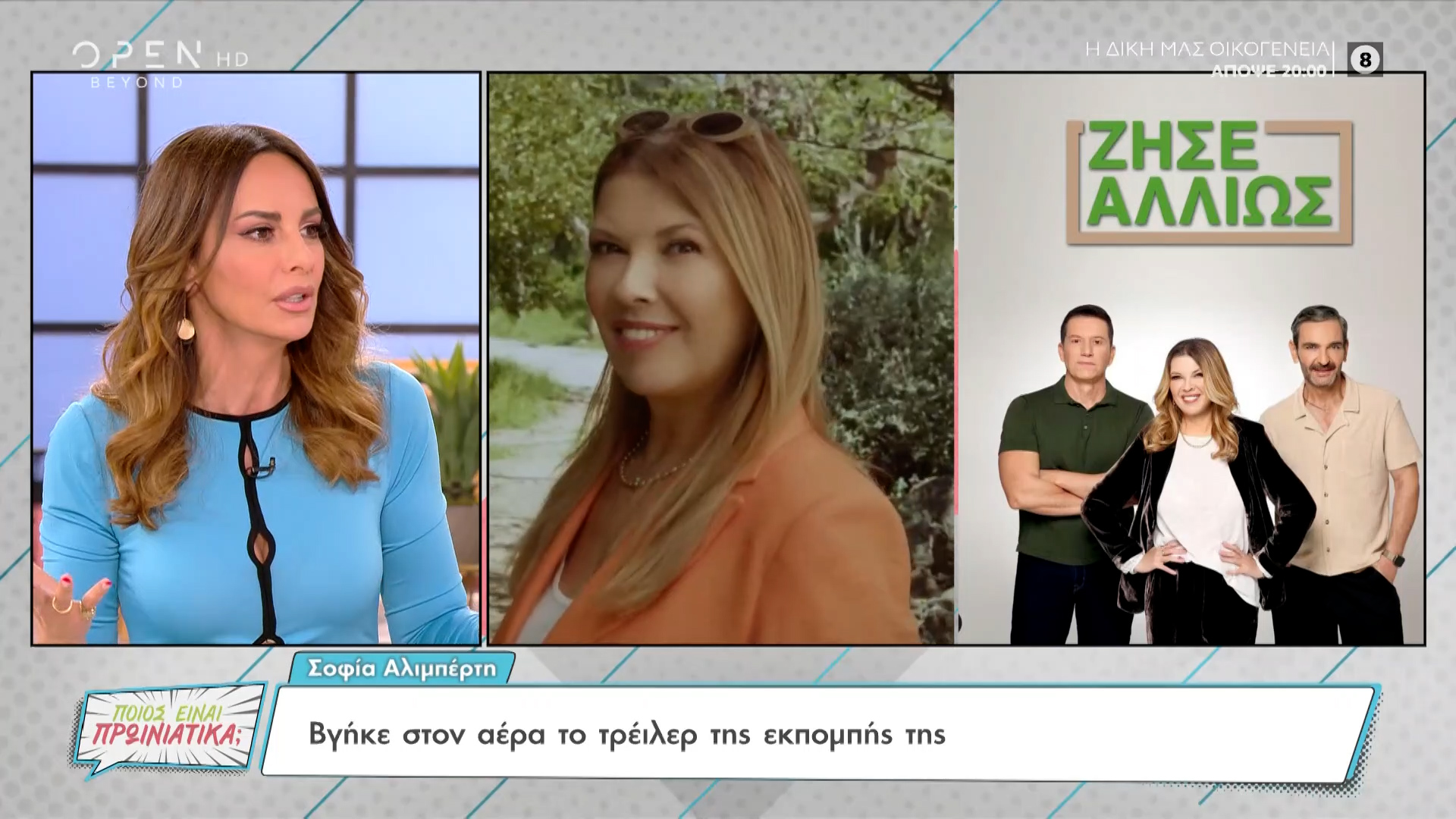 Μπέττυ Μαγγίρα για τρέιλερ εκπομπής Σ. Αλιμπέρτη: Θα μπορούσαν να ...
