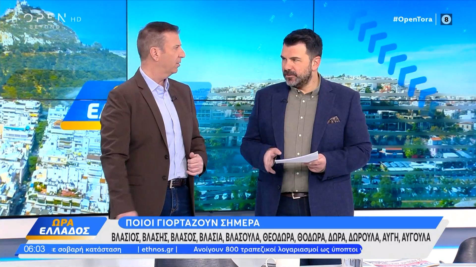Ώρα Ελλάδος 11/02/2025 | OPEN TV