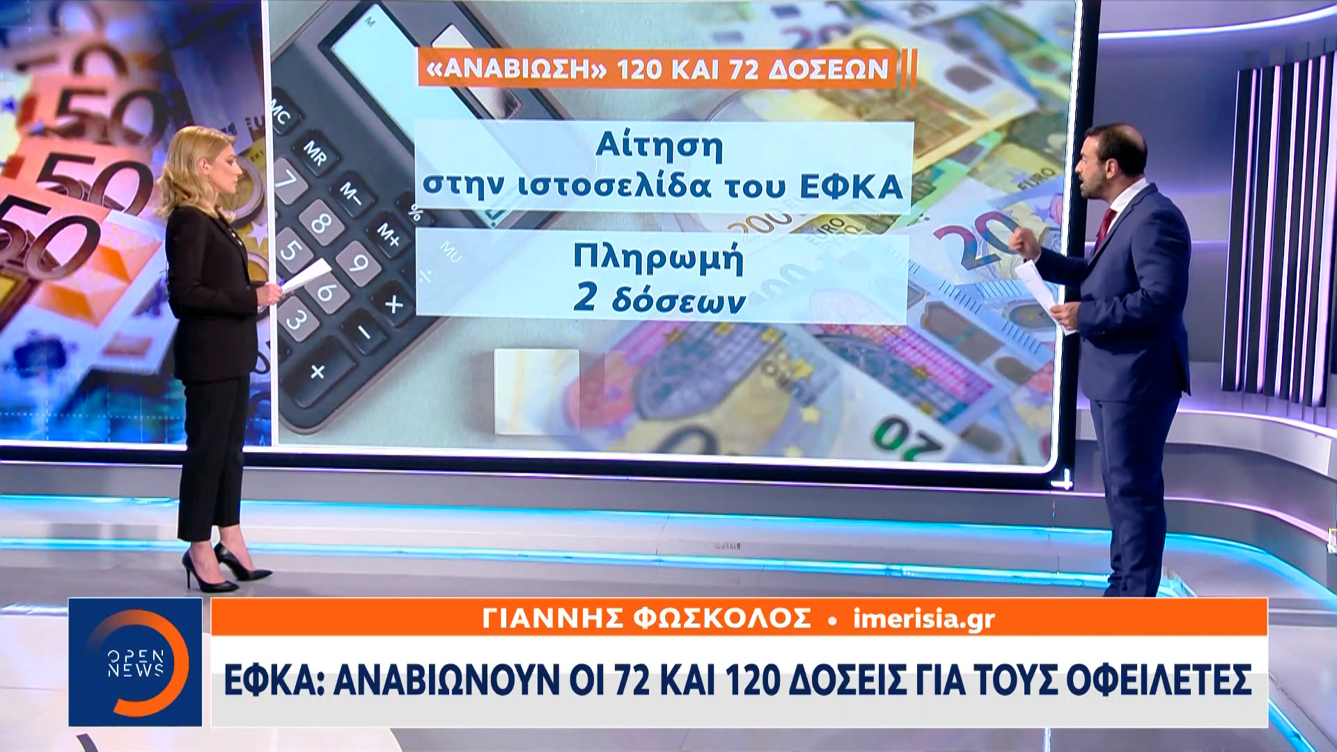 ΕΦΚΑ: Αναβιώνουν οι 72 και 120 δόσεις για τους οφειλέτες | OPEN TV