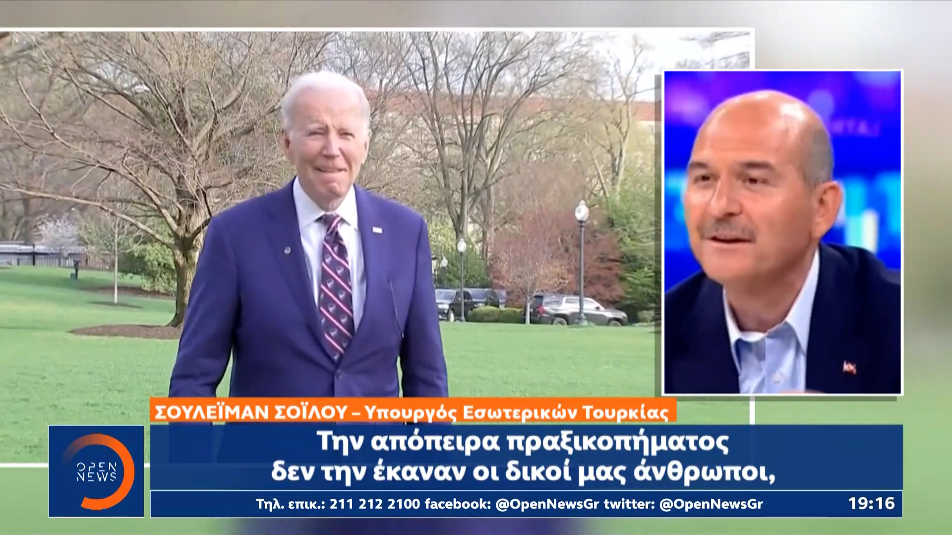 Υπ. Εσωτερικών Τουρκίας: Κατηγορεί τον Μπάιντεν για σχέδιο ...