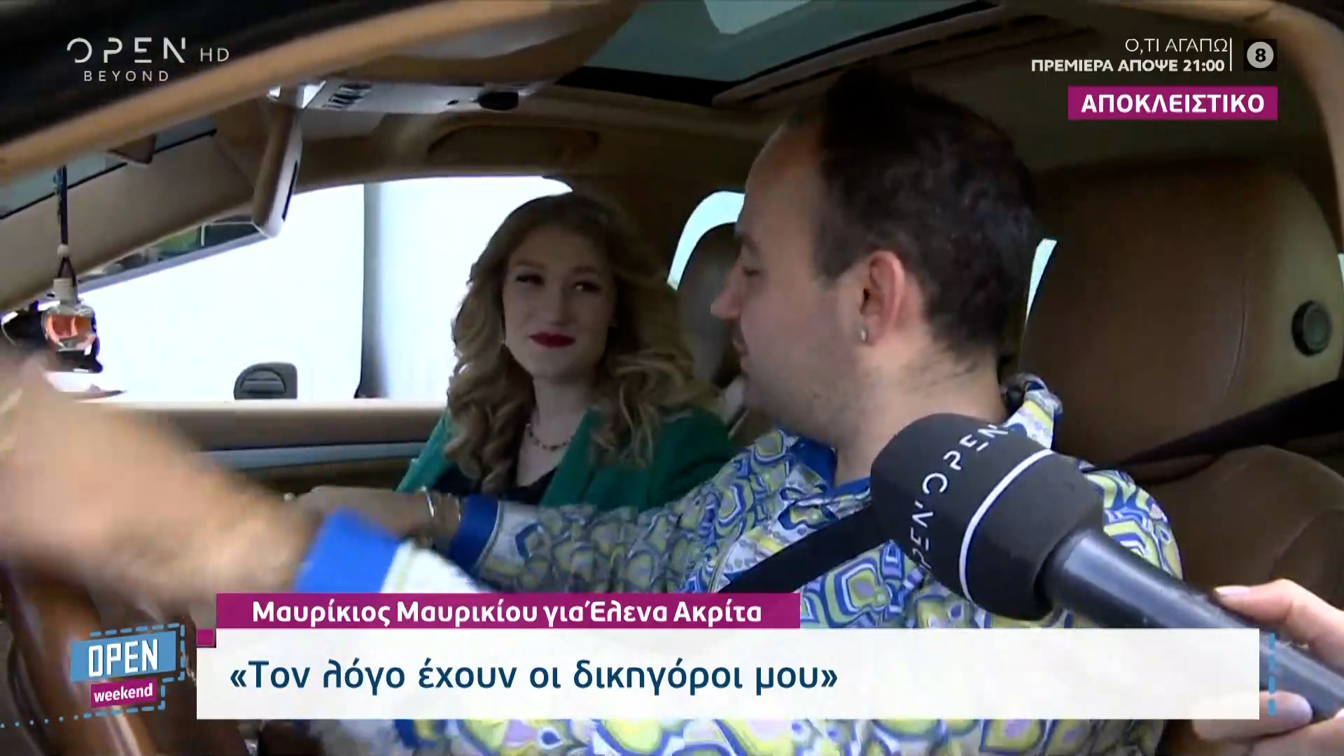Μαυρίκιος Μαυρικίου για Έλενα Ακρίτα: «Τον λόγο έχουν οι δικηγόροι μου ...
