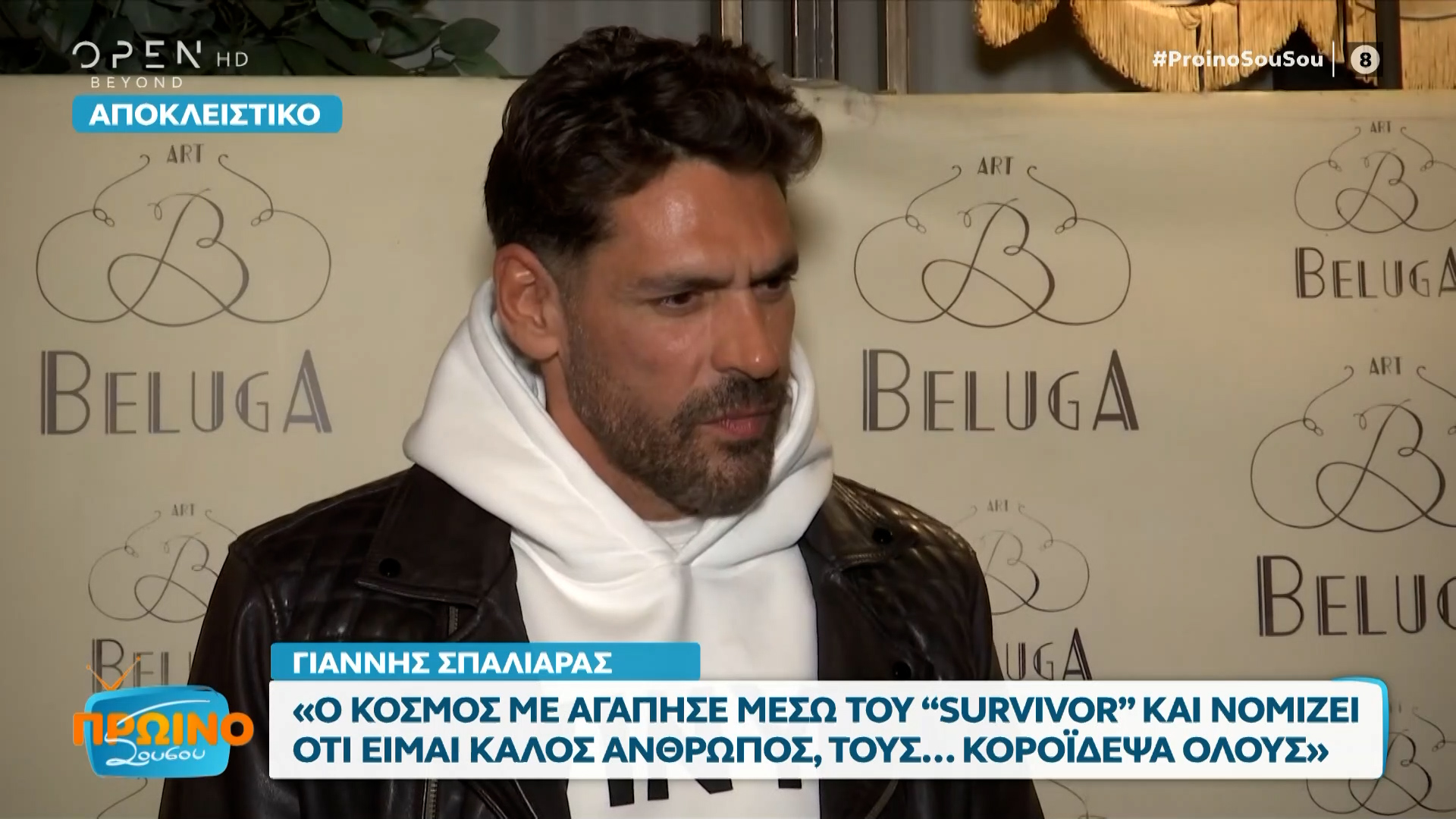 Γιάννης Σπαλιάρας: Δεν έχω ψάξει ποτέ το κινητό της συντρόφου μου | OPEN TV