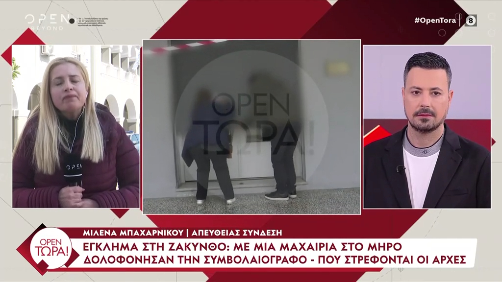 Έγκλημα στη Ζάκυνθο: Με μια μαχαιριά στον μηρό δολοφόνησαν την ...