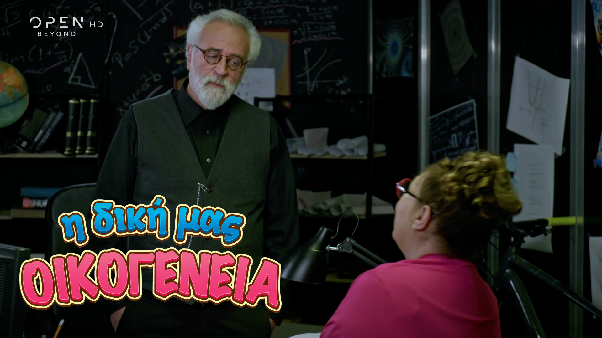 Η δική μας οικογένεια | Κύκλος 1, Επεισόδιο 146 | OPEN TV