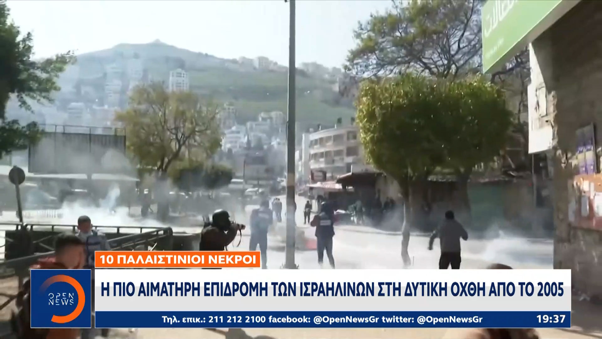 Δέκα Παλαιστίνιοι νεκροί: Η πιο αιματηρή επιδρομή των Ισραηλινών στη ...
