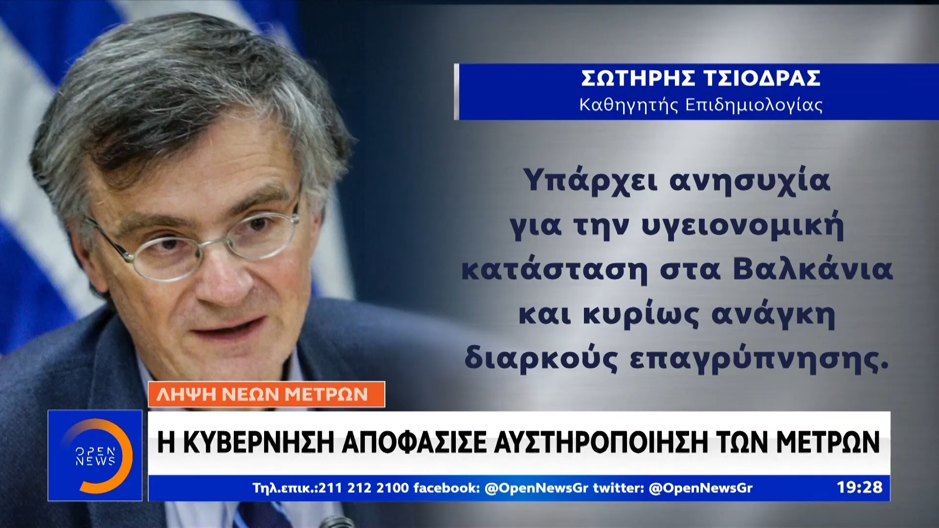 Η κυβέρνηση αποφάσισε αυστηροποίηση των μέτρων | OPEN TV