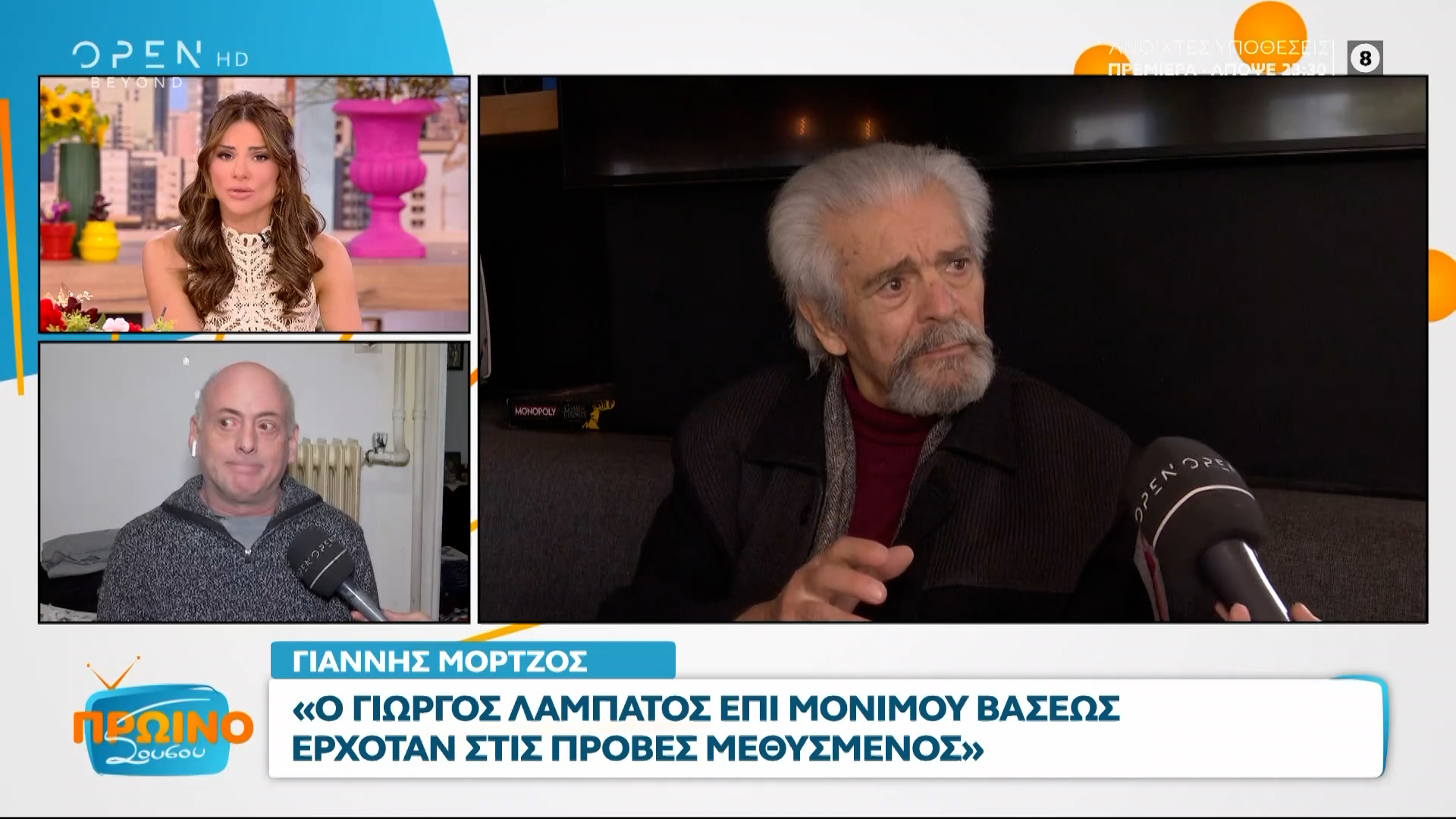 Γιάννης Μόρτζος: Ο Γιώργος Λαμπάτος επί μονίμου βάσεως ερχόταν στις ...