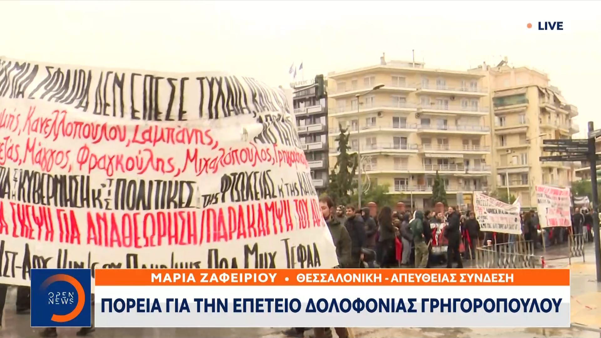 Πορεία για την επέτειο δολοφονίας Γρηγορόπουλου | OPEN TV