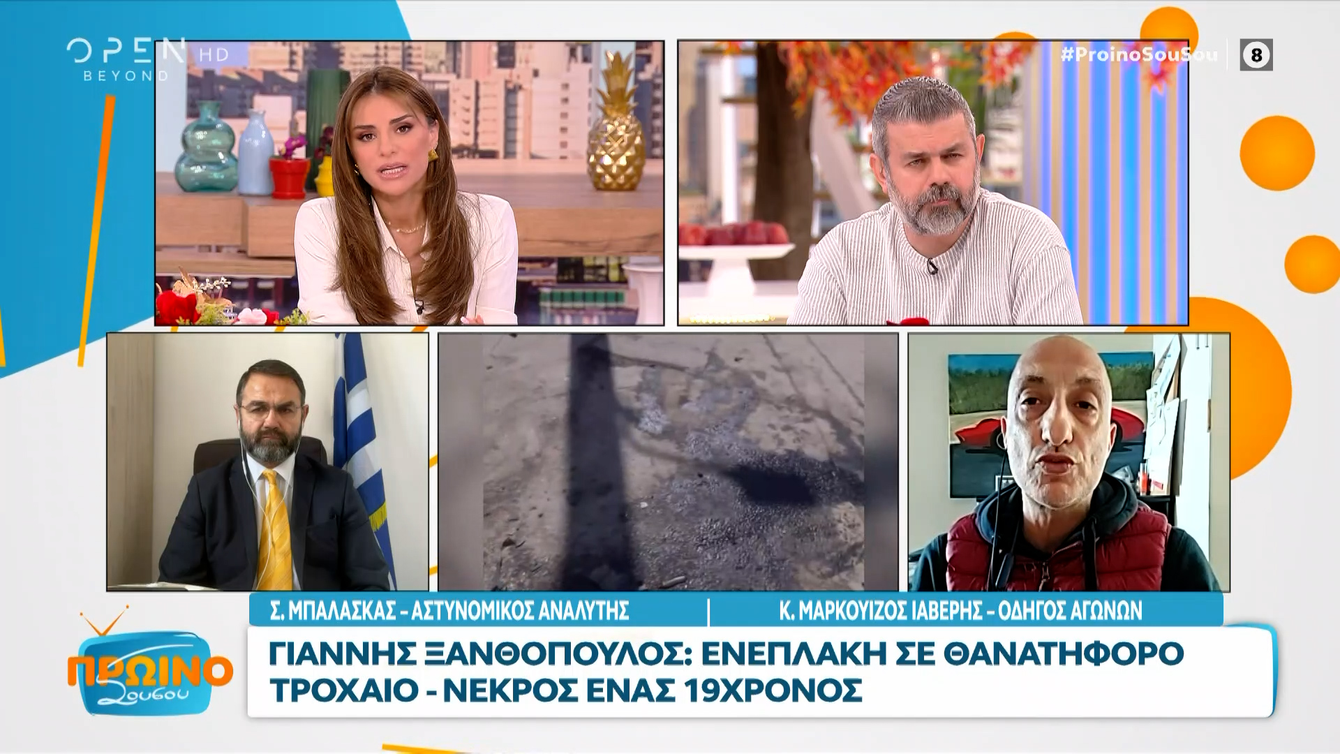 Ιαβέρης και Μπαλάσκας για το θανατηφόρο τροχαίο που ενεπλάκη ο Γιάννης ...