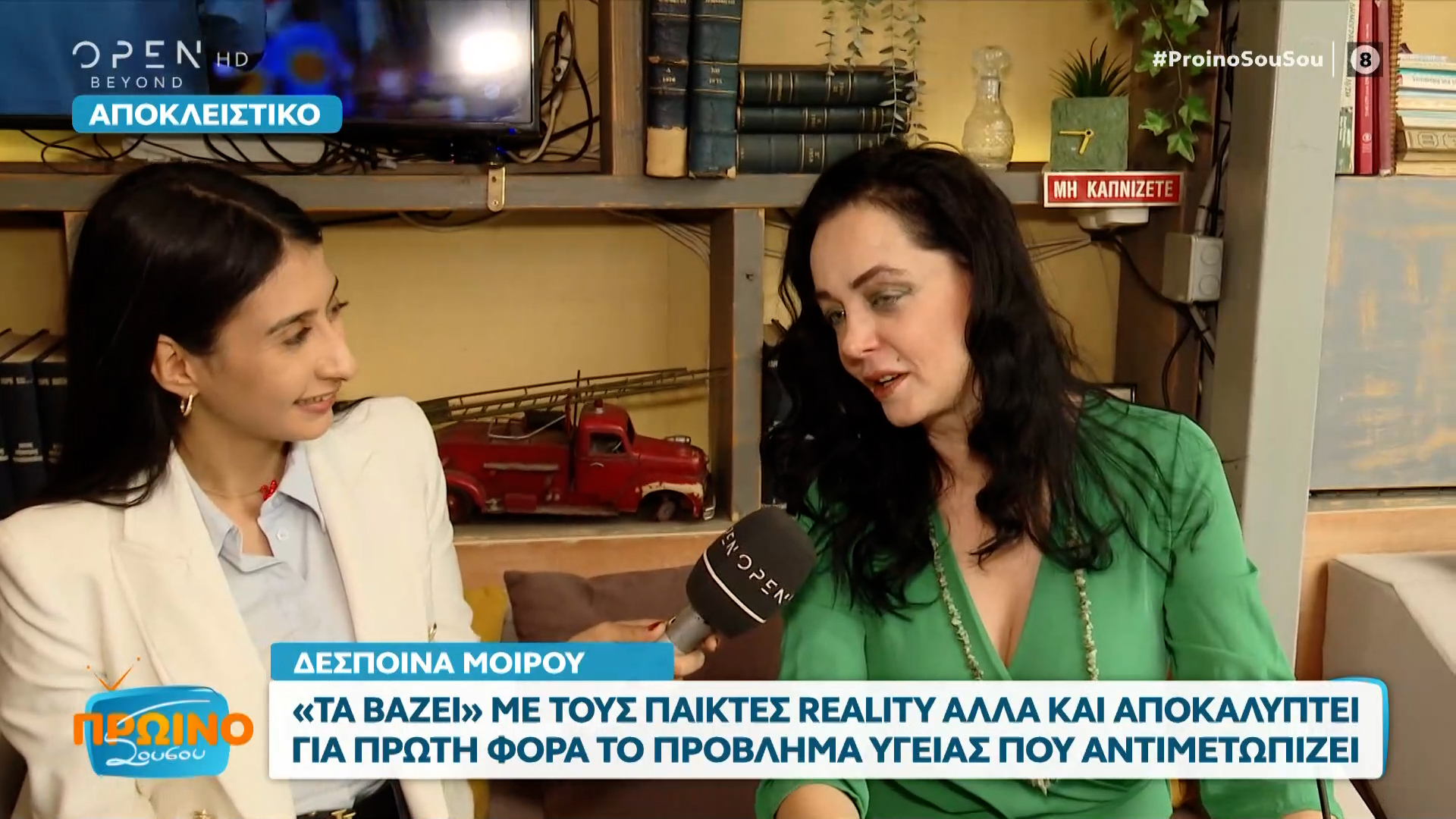 Η Δέσποινα Μοίρου για τους παίκτες reality και για το πρόβλημα υγείας ...