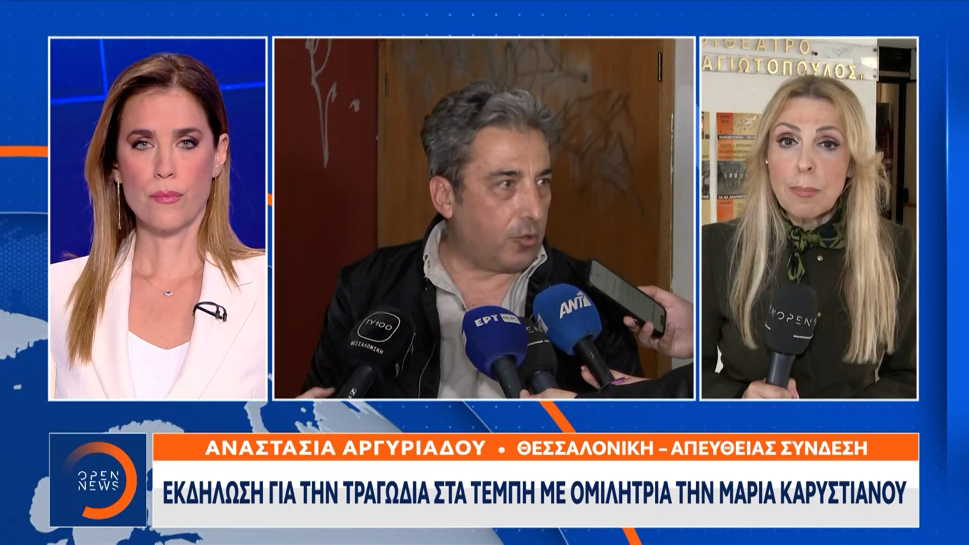 ΑΠΘ: Εκδήλωση για την τραγωδία στα Τέμπη με ομιλήτρια την Μαρία ...