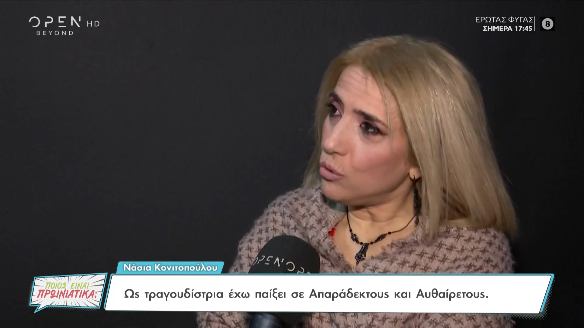 Νάσια Κονιτοπούλου: Ως τραγουδίστρια έχω παίξει σε Απαράδεκτους και ...