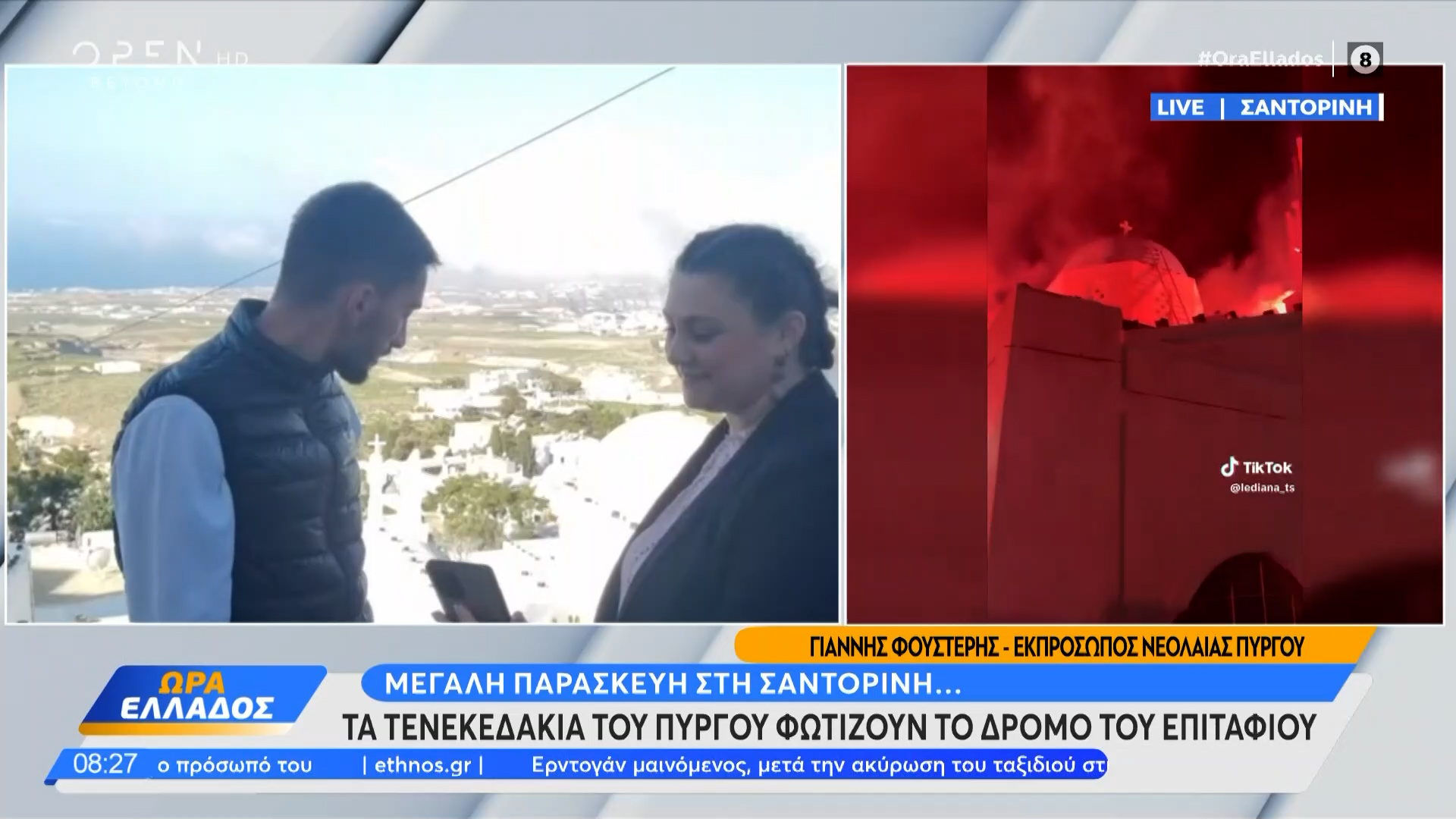 Μεγάλη Παρασκευή στην Σαντορίνη | OPEN TV