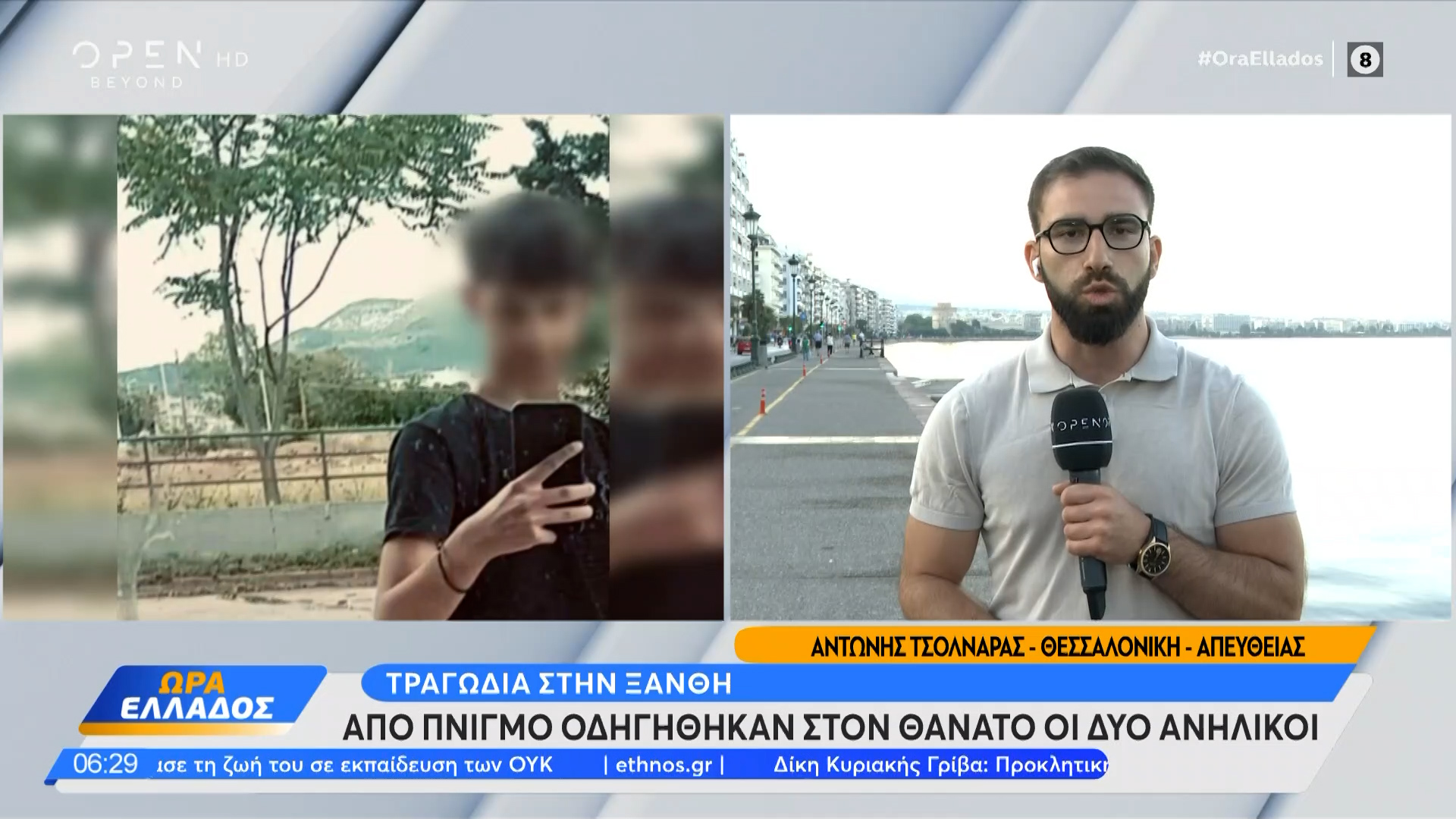 Από πνιγμό οι θάνατοι των 16χρονων που βρέθηκαν νεκροί στην Ξάνθη | OPEN TV