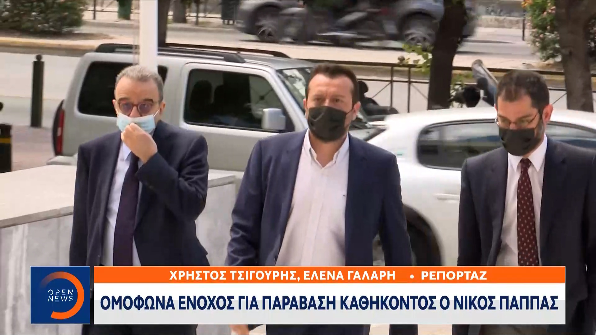 Ομόφωνα ένοχος για παράβαση καθήκοντος ο Νίκος Παππάς | OPEN TV